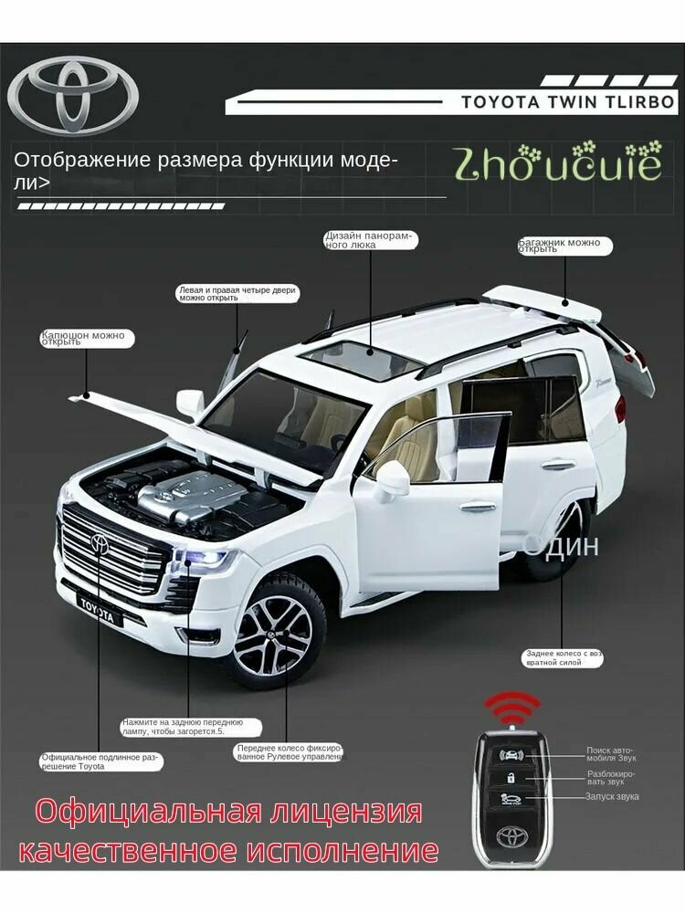 Модель Toyota Land Cruiser белого цвета из металла, 1:24, с дистанционным ключом, коллекционная, лицензионная, подарок мальчику