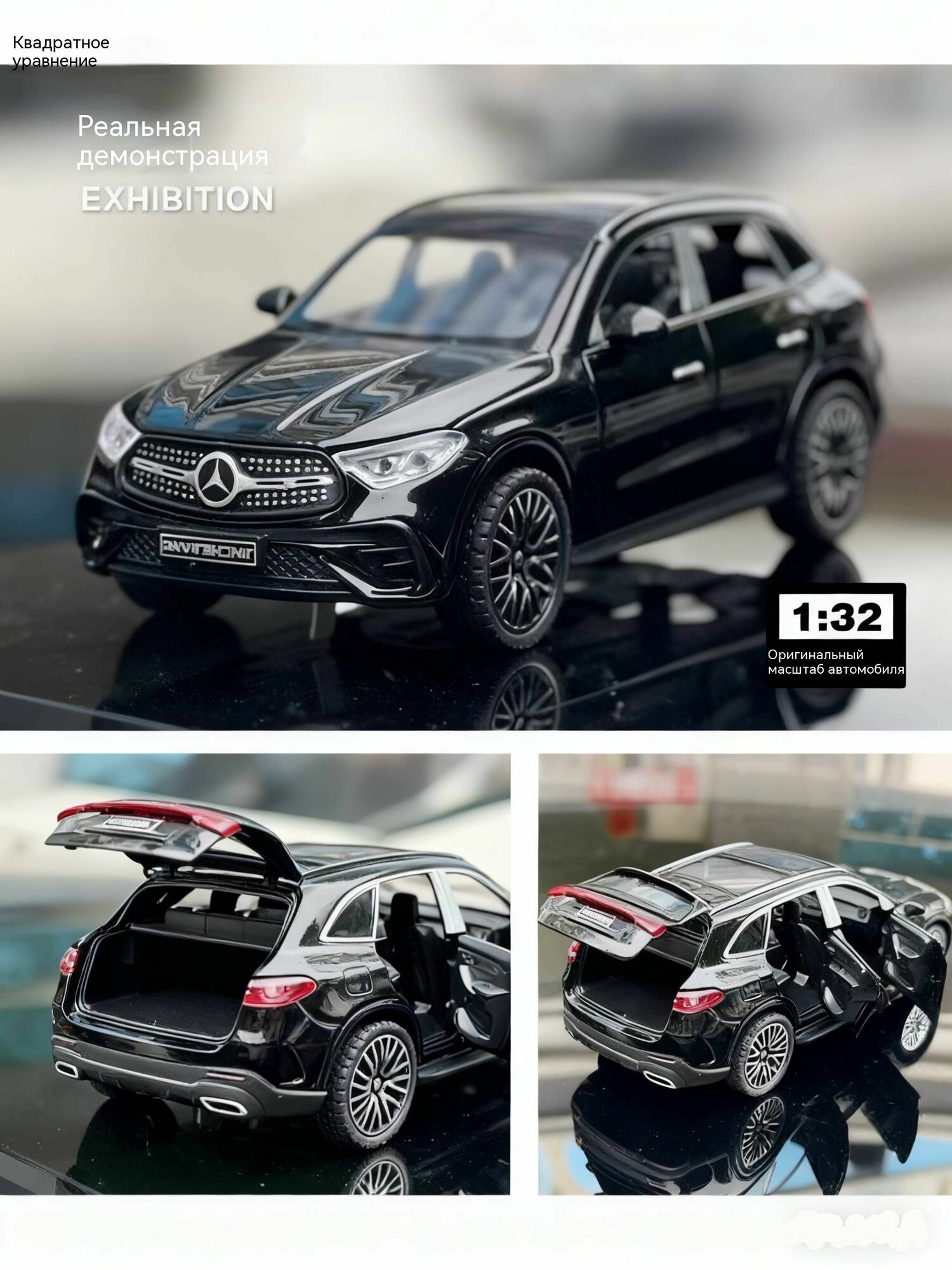 Металлическая коллекционная модель автомобиля Mercedes - Benz GLC400 в масштабе 1:32
