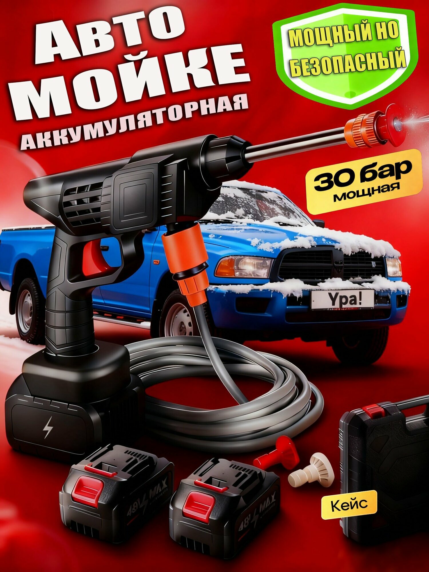 Мойка высокого давления аккумуляторная для автомобиля, Автомойка, в кейсе 2 аккумулятора, 3 насадки