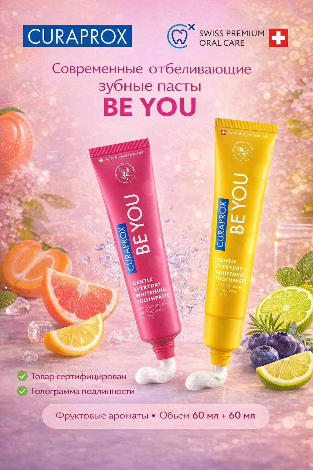 Набор зубных паст BE YOU Грейпфрут, бергамот + ягоды можжевельника, хурма (2 шт.) по 60 мл (красная и желтая)(2)