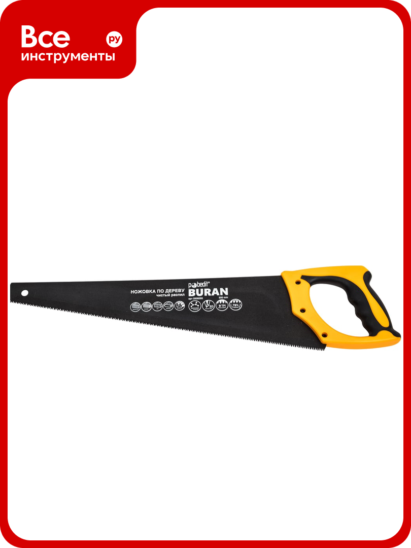 Ножовка, Pobedit, по дереву Pobedit Buran 500 мм 2506050, предназначена, распила