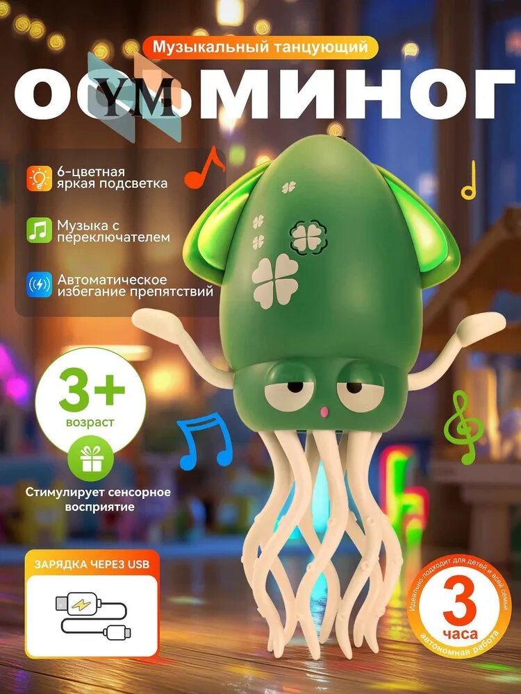 Безумный танцующий осьминог музыкальная интерактивная игрушка со световыми эффектами для малышей