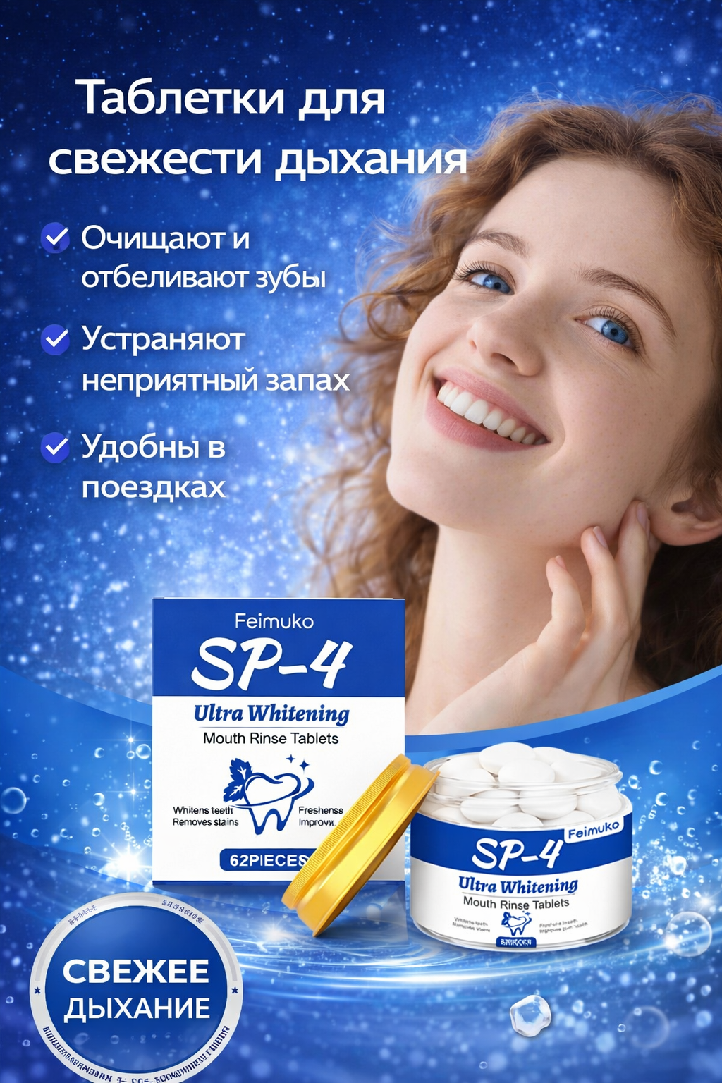 Таблетки для полоскания рта с эффектом ультра отбеливания, свежего дыхания и ухода за дёснами, 62 шт