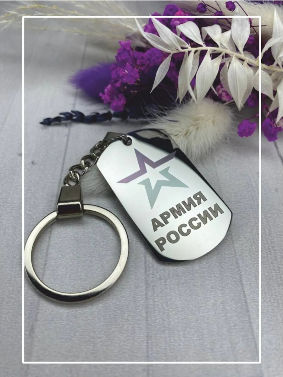 Жетон армейский с гравировкой, Армия России