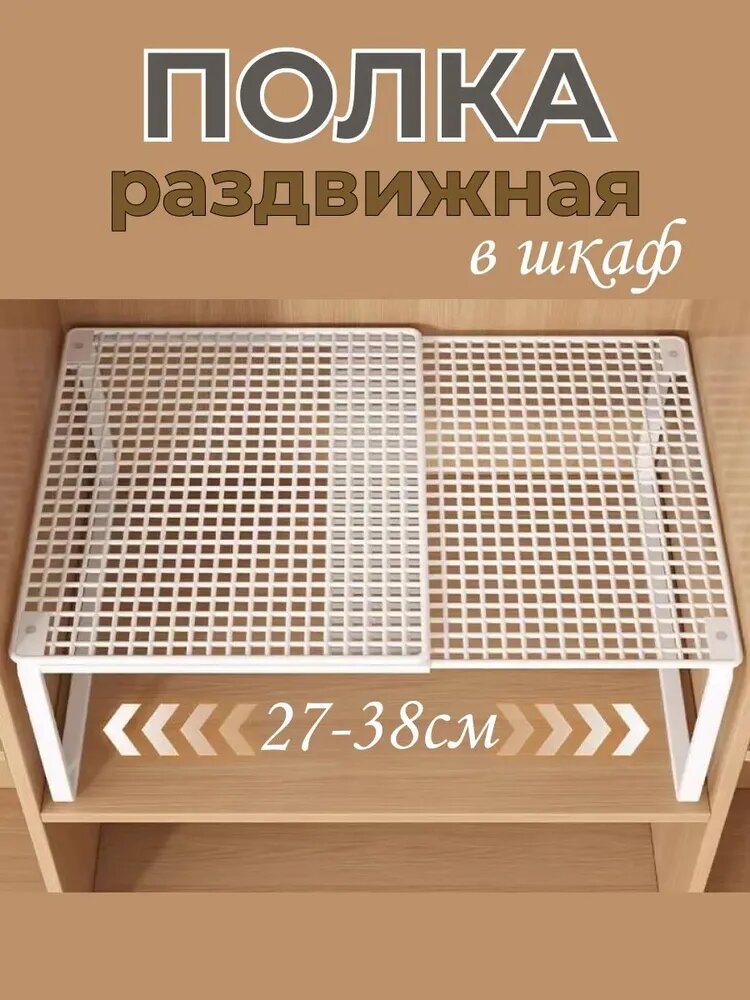 Органайзер для белья раздвижной в шкаф полка для хранения одежды 27-38см