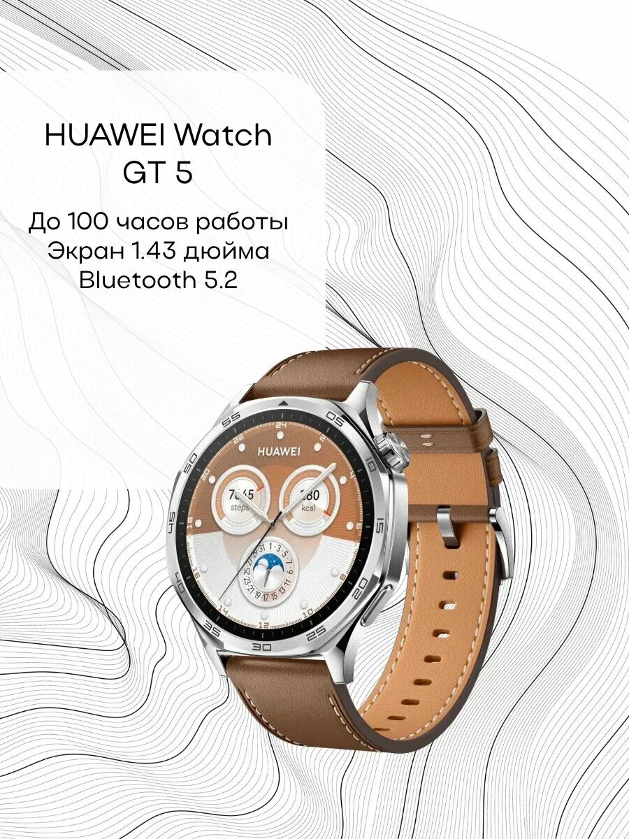 Умные часы HUAWEI Watch GT 5, коричневый