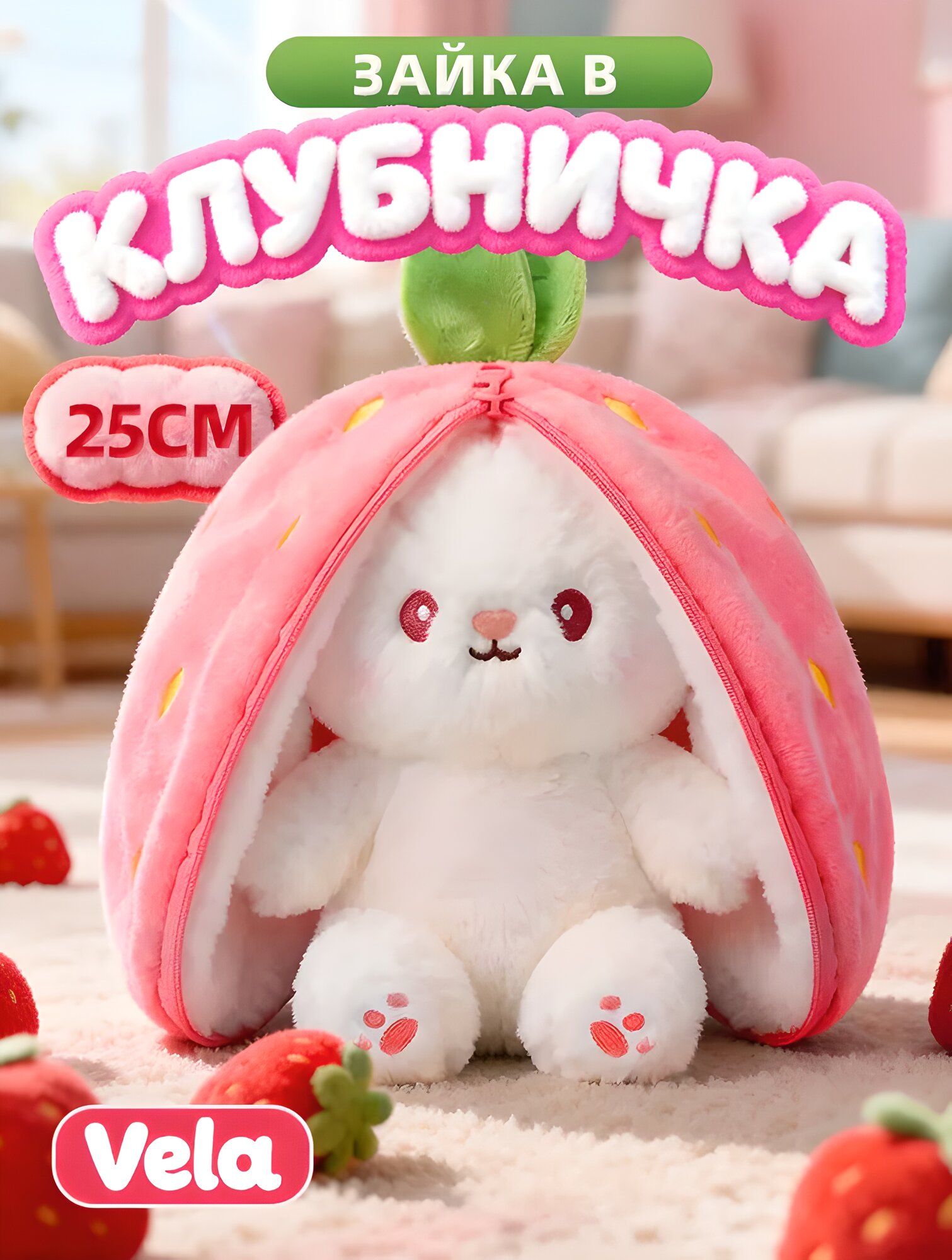 Мягкая игрушка "Зайка в клубнике", плюш, 25см, ручная работа 2 шт.