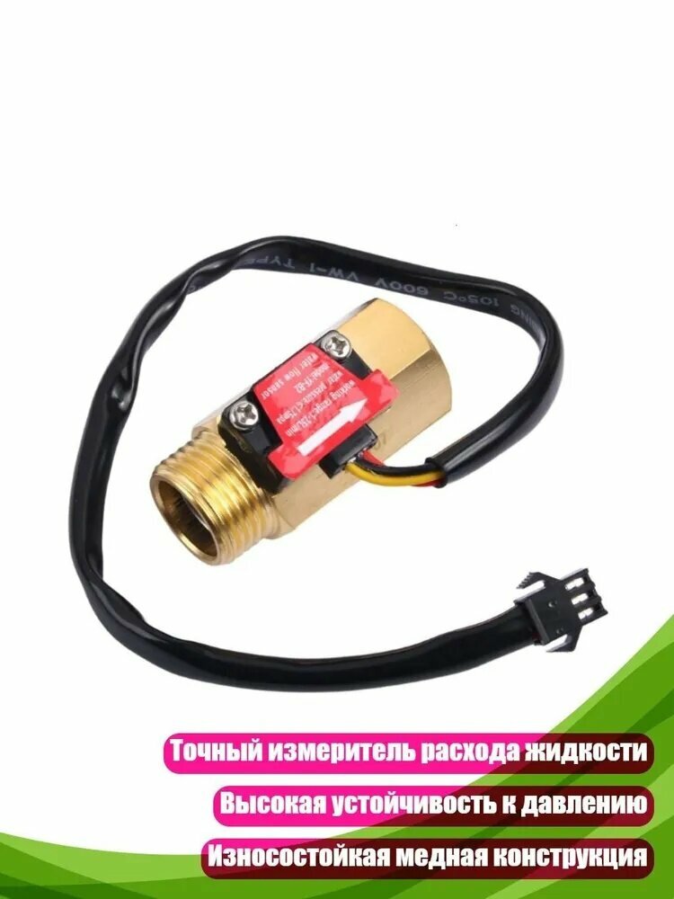 Медный датчик расхода жидкости G1/2 с эффектом Холла, счетчик, давление до 1.75 МПа
