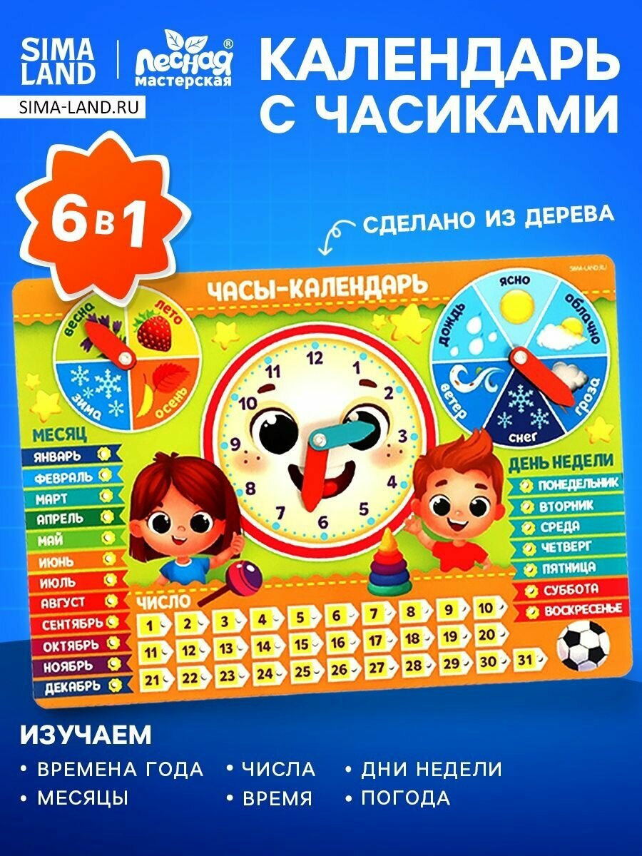 Обучающая доска-календарь "Веселые часики-календарь" для изучения времени, деревянные детские часы, учим времена года и дни недели доска-календарь деревянные часы обучающая доска изучение времени дни