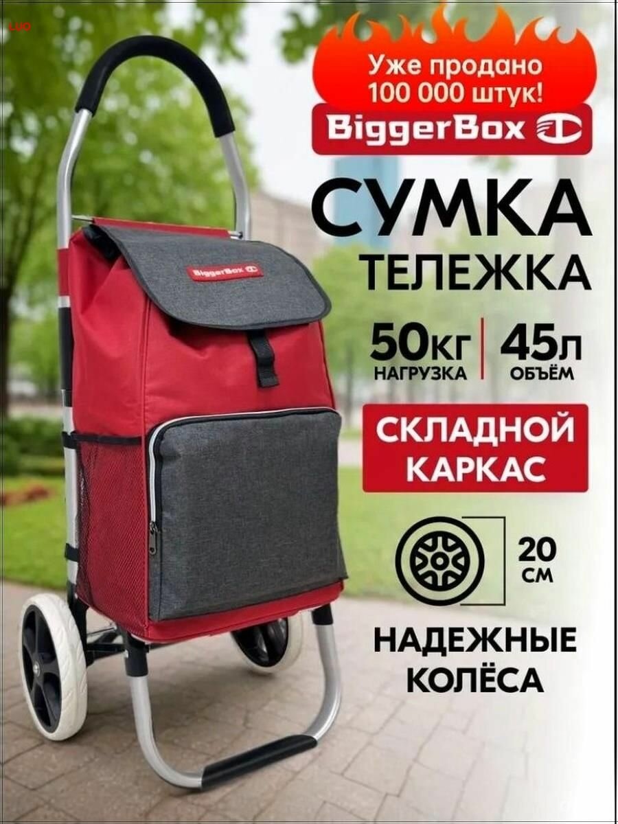 Сумка тележка