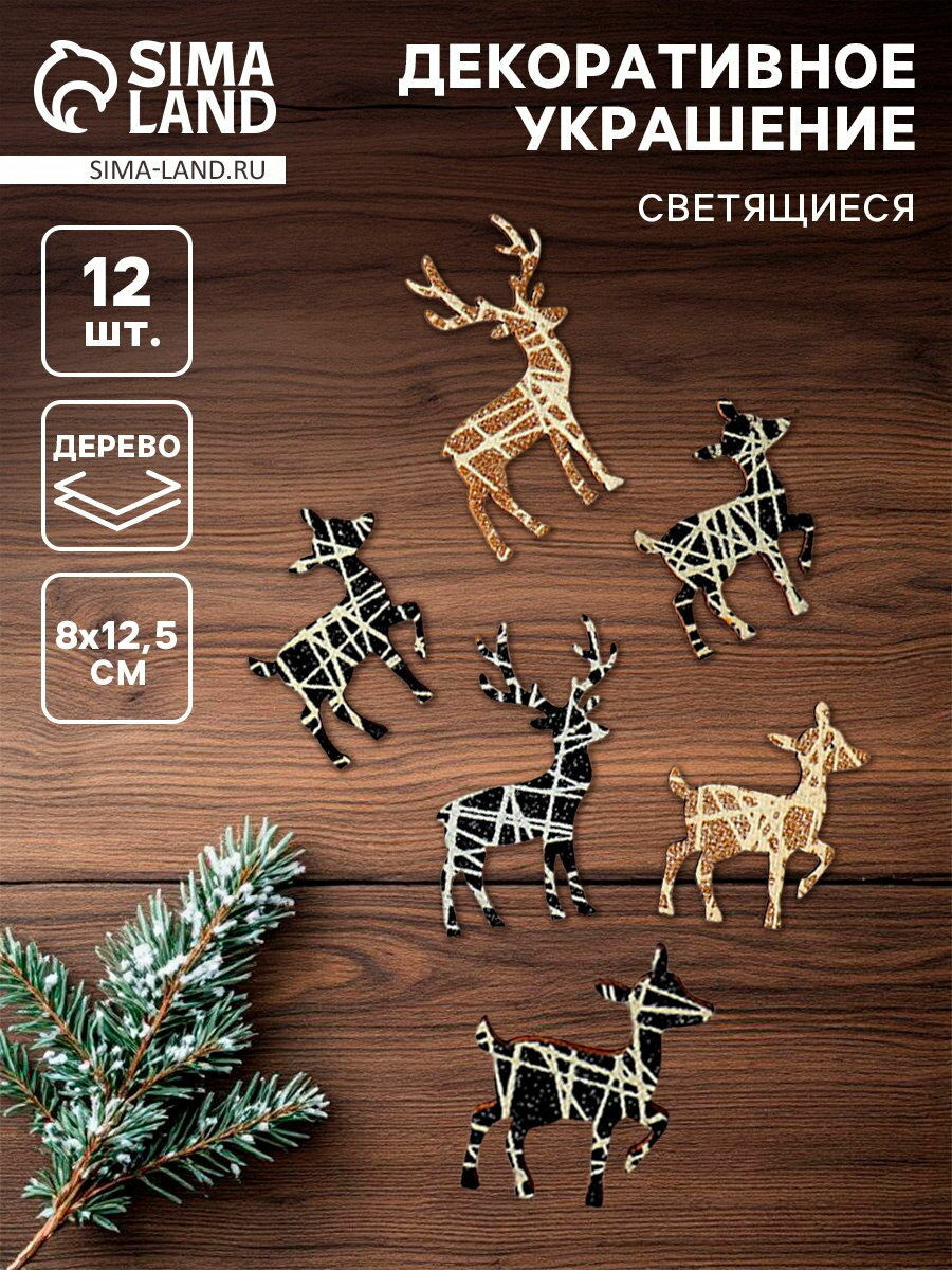 Декор новогодний "Олень", с подсветкой, 8x12.5 см, набор 12 шт.