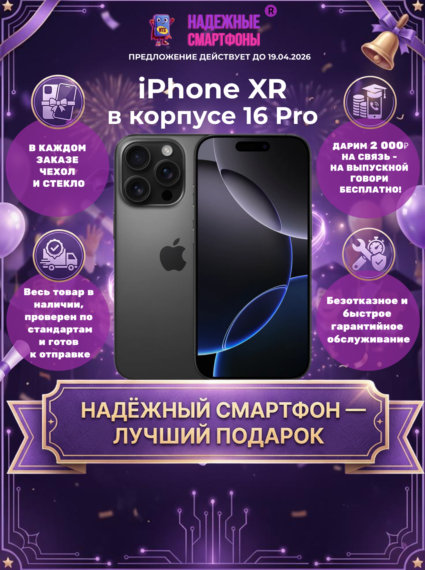 Смартфон iPhone XR в корпусе 16 Pro 256 ГБ, черный титан