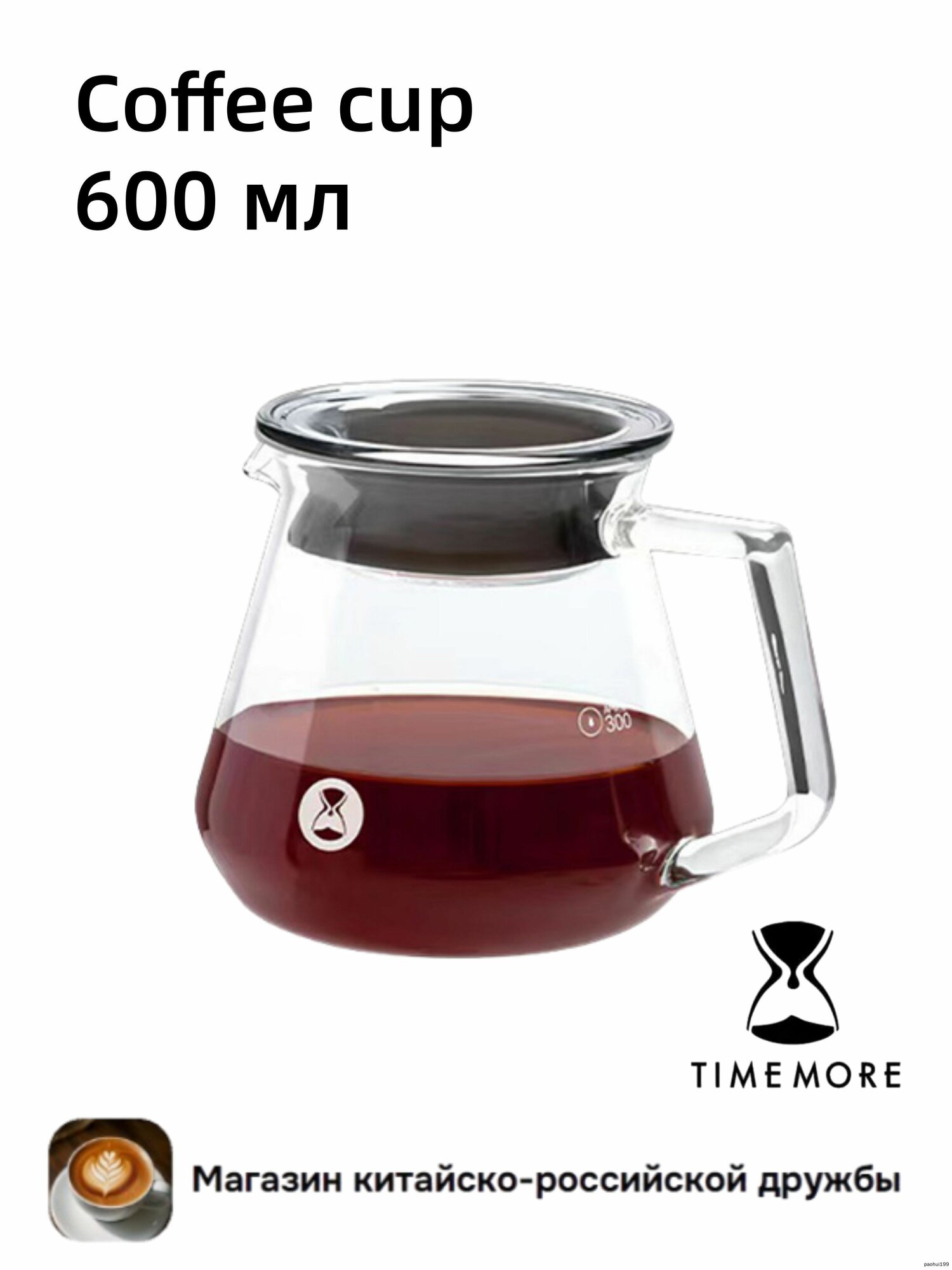 Сервер для кофе, чайник заварочный Timemore / 600 мл / прозрачный