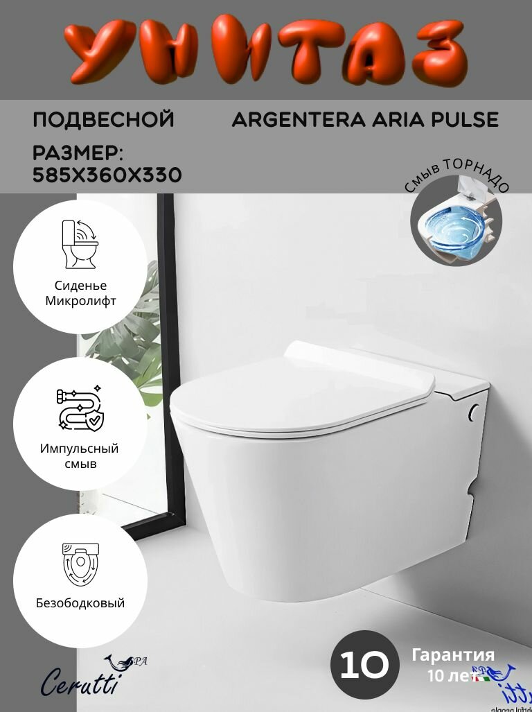 Подвесной унитаз Ceruttispa ARGENTERA Aria Pulse (585х360х330) импульсный, безободковый, микролифт, белый