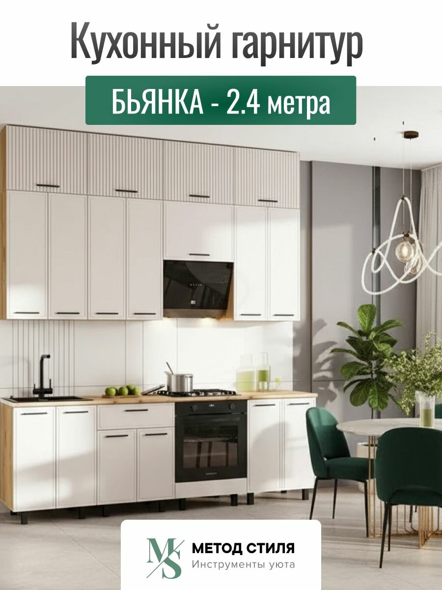 Кухонный гарнитур Бьянка 2,4м (Кашемир, Дуб Крафт (Дуб вотан))