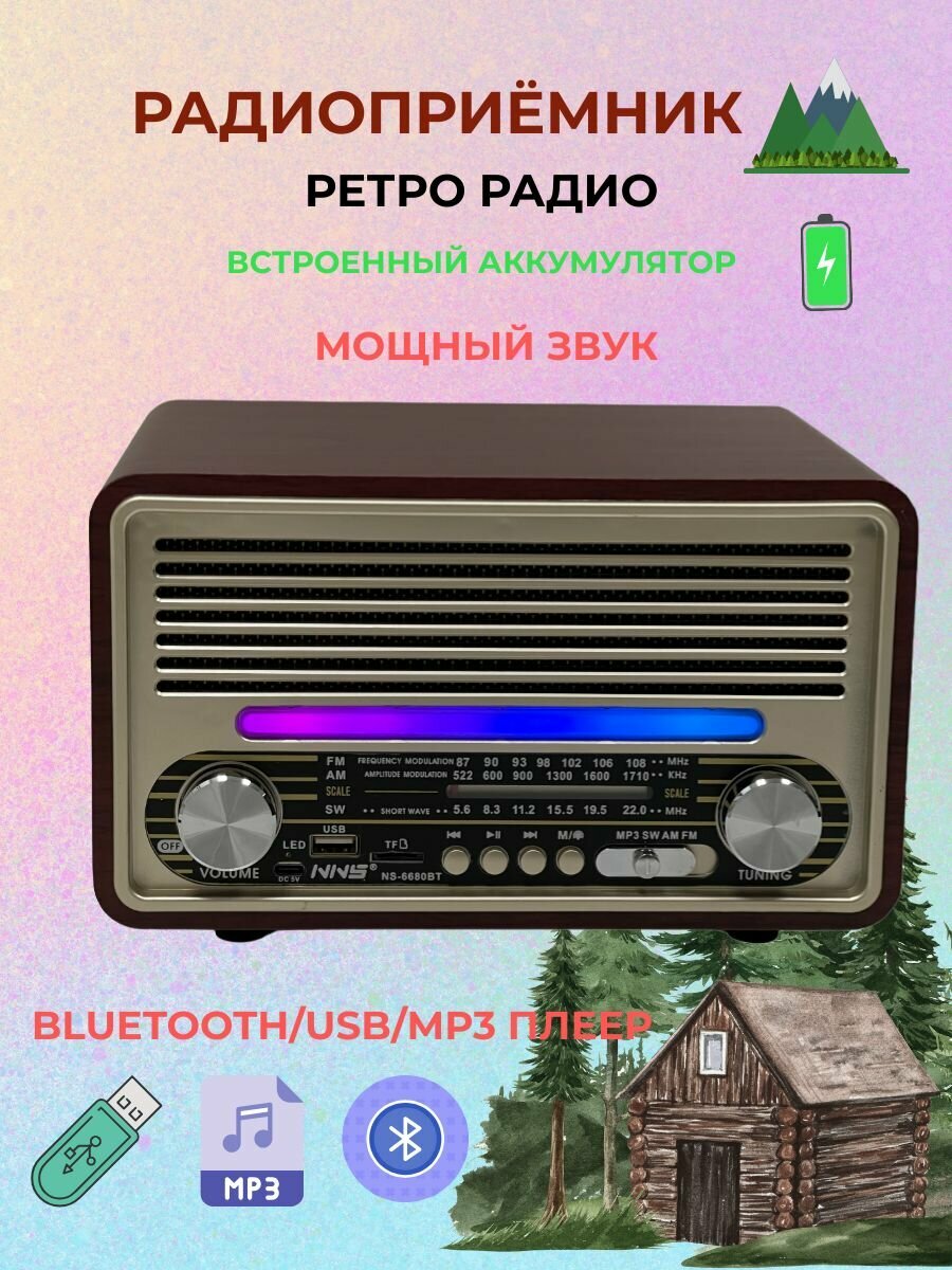 Радиоприёмник NS-6680BT/Bluetooth/USB/MP3/TM