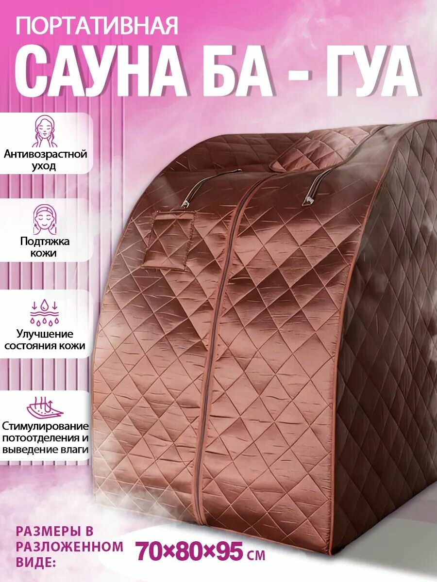 Мини-сауна инфракрасная для дома, портативная, для детокса и расслабления