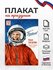 Плакат день космонавтики