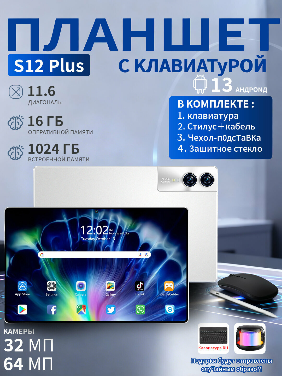S12 Plus Планшет диагональ 11,6", Android 13, встроенная память 1ТБ, Две sim-карты, сеть 5G + Wi-Fi, Игровой планшет