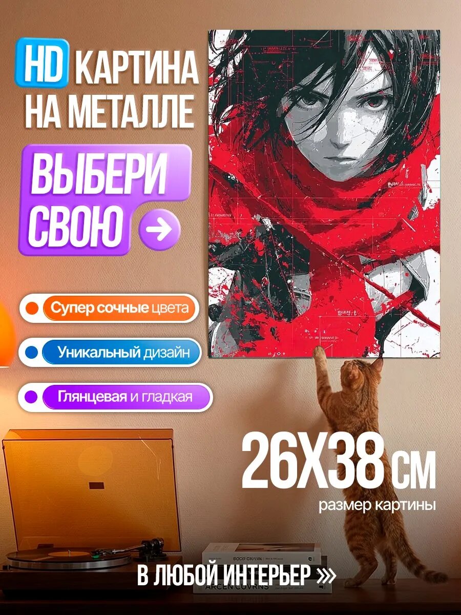 Картина на HD металле Микаса Аккерман