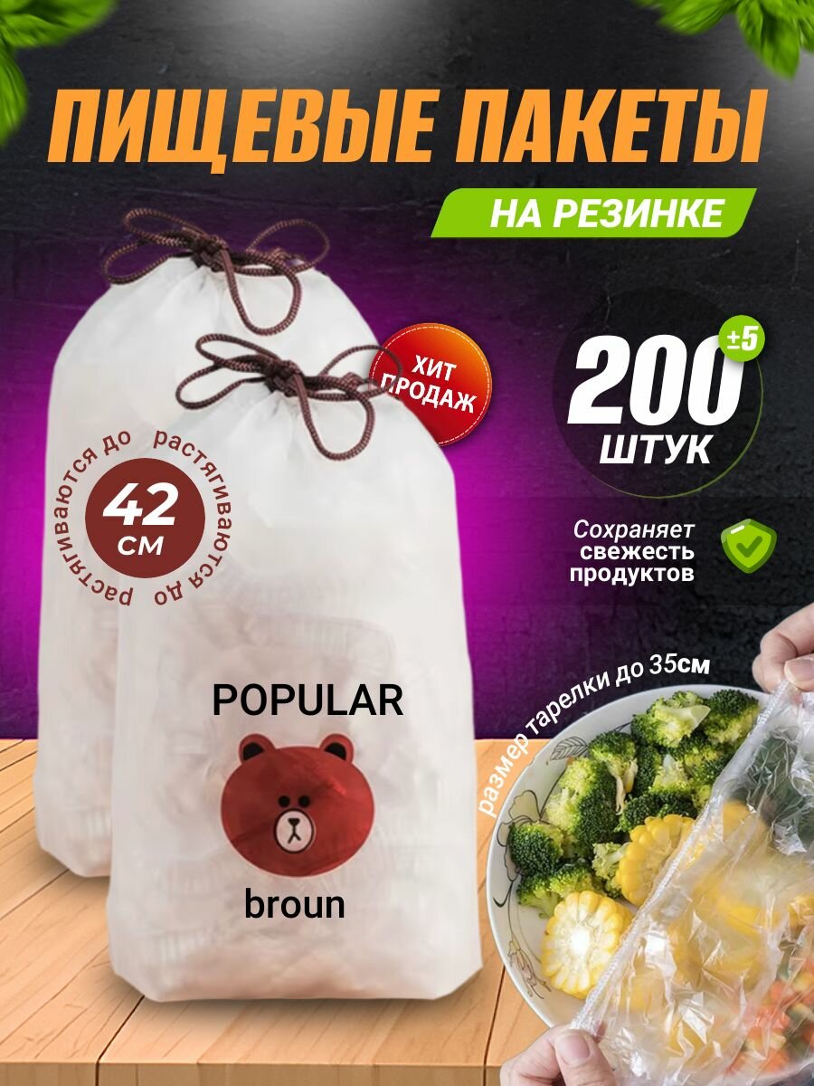 Пакет для продуктов 14-42 см, 200 шт продуктовые пакеты пищевые пакеты 200 штук для еды