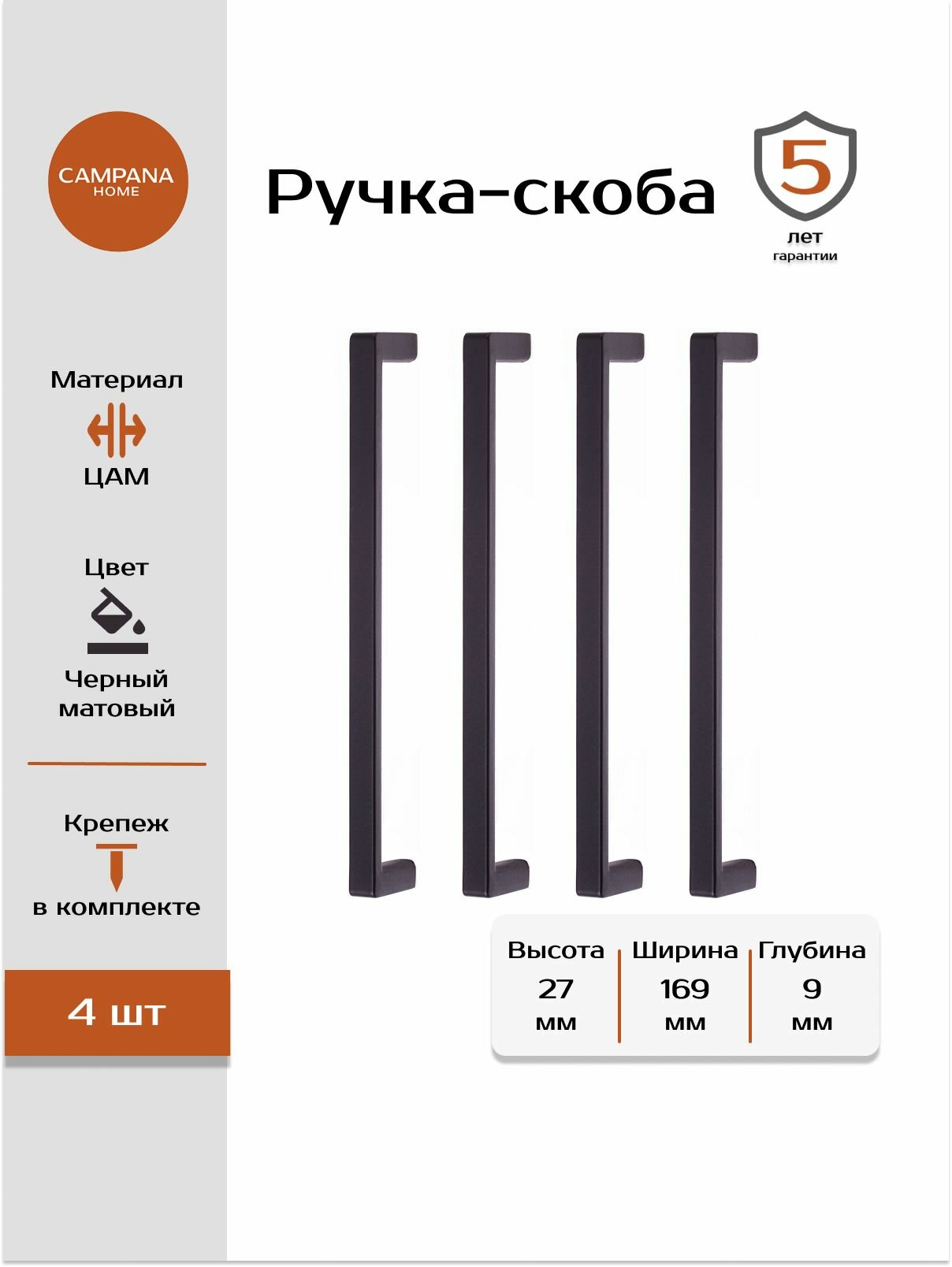 Ручка скоба мебельная, черный матовый 160 мм, (4 шт)