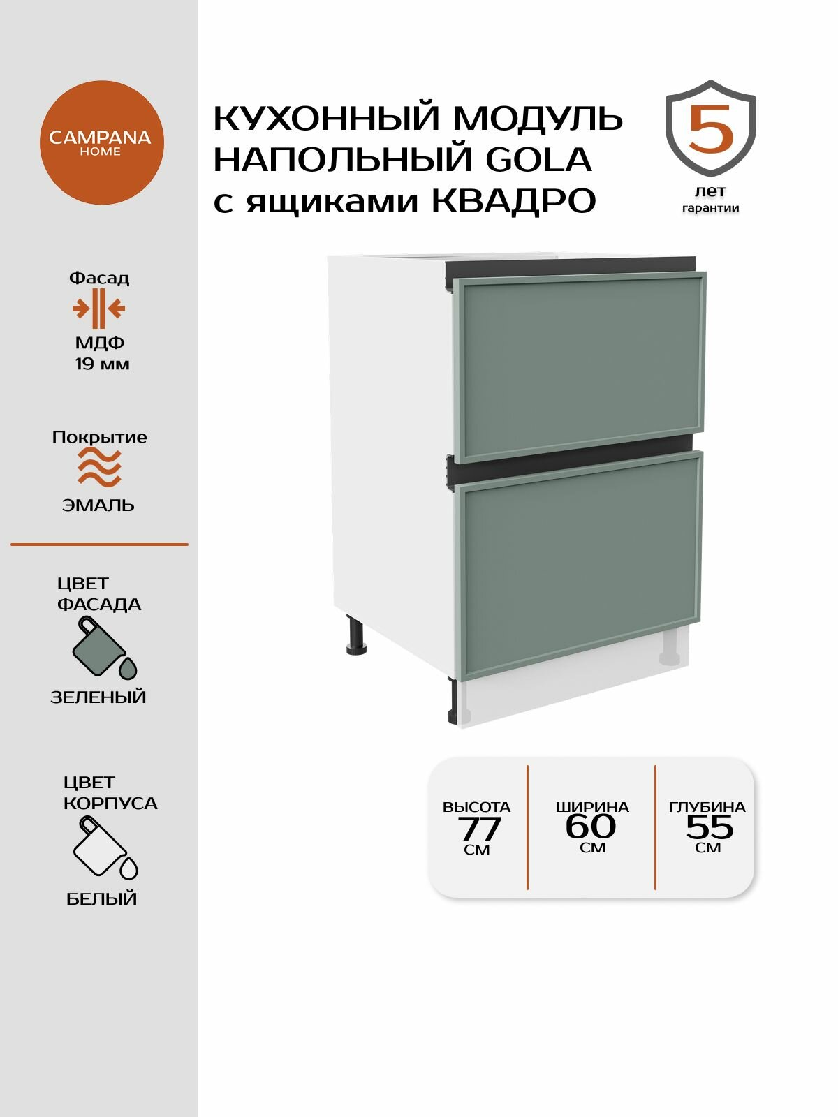 Кухонный модуль напольный Белый, Гола, Сотиле Зеленый, 60х87х55, с 2 ящиками Квадро