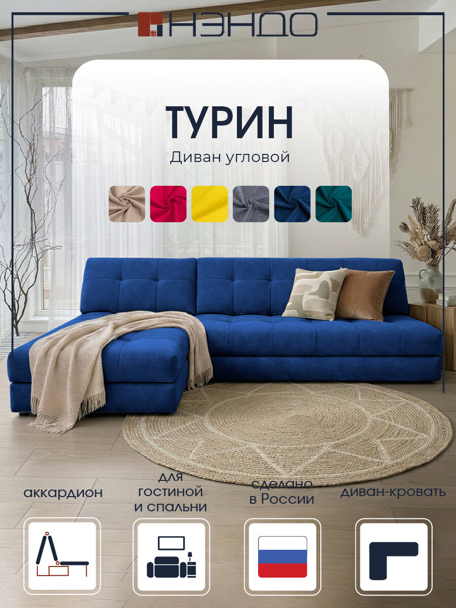 Угловой диван "Турин" с оттоманкой, 172x178x90 см "Нэндо", механизм Аккордеон, Beverly Night