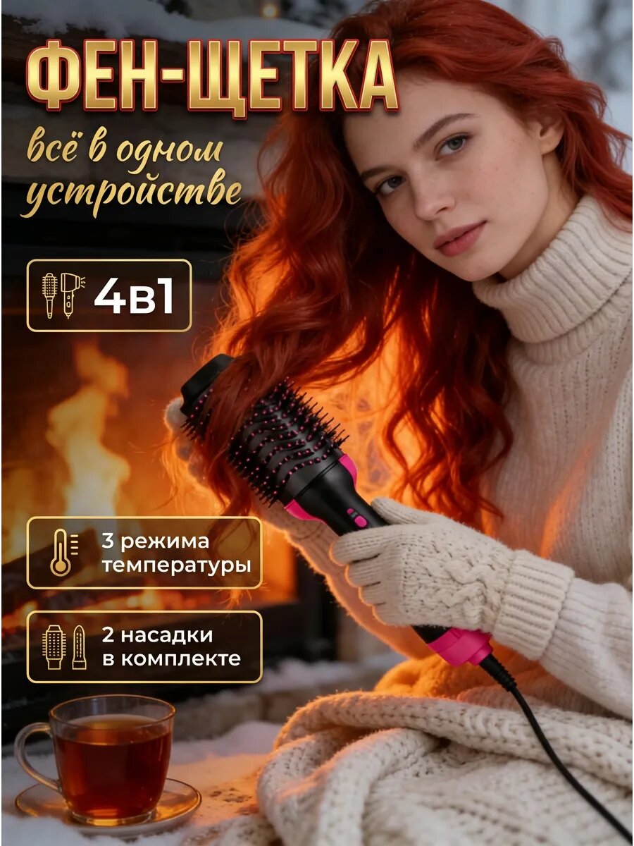 Фен щетка с вращением для коротких волос