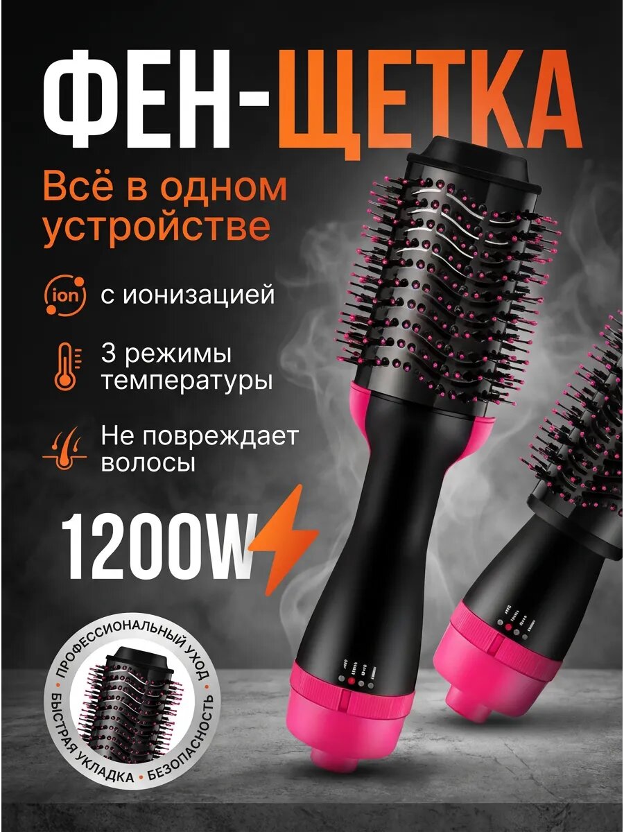 Фен щетка с вращением стайлер для укладки волос