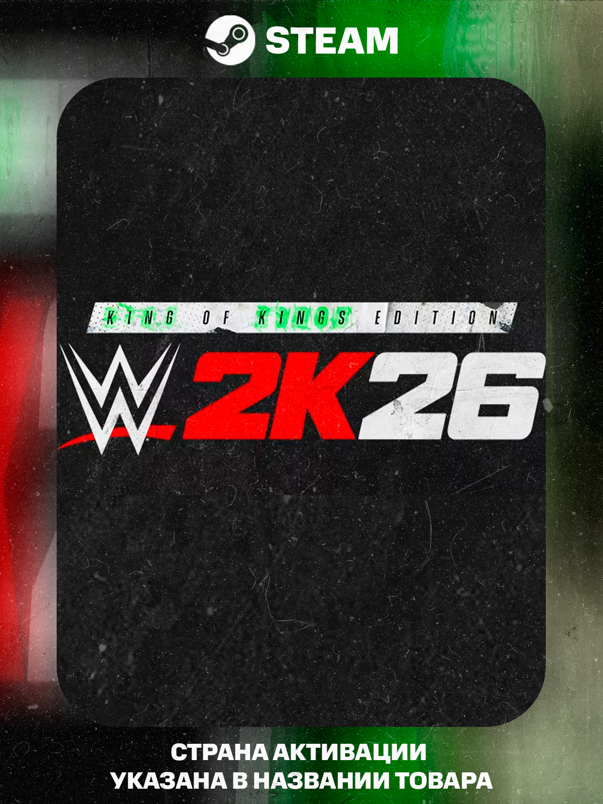 Игра WWE 2K26 King of Kings Edition Подарок для Steam PC (ПК) | Страна Активации Украина | Автовыдача
