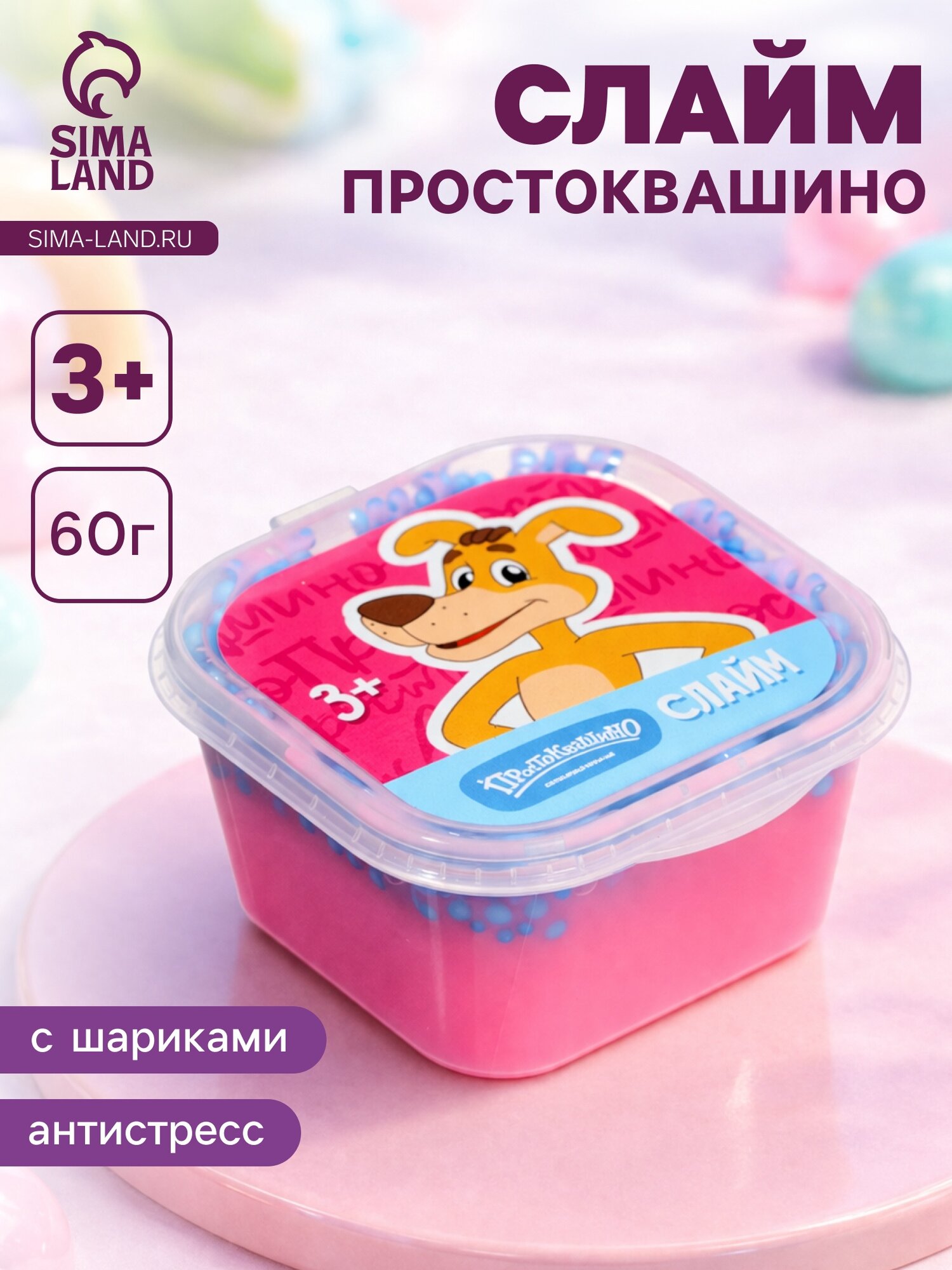 Слайм «Простоквашино», розовый, 60 г