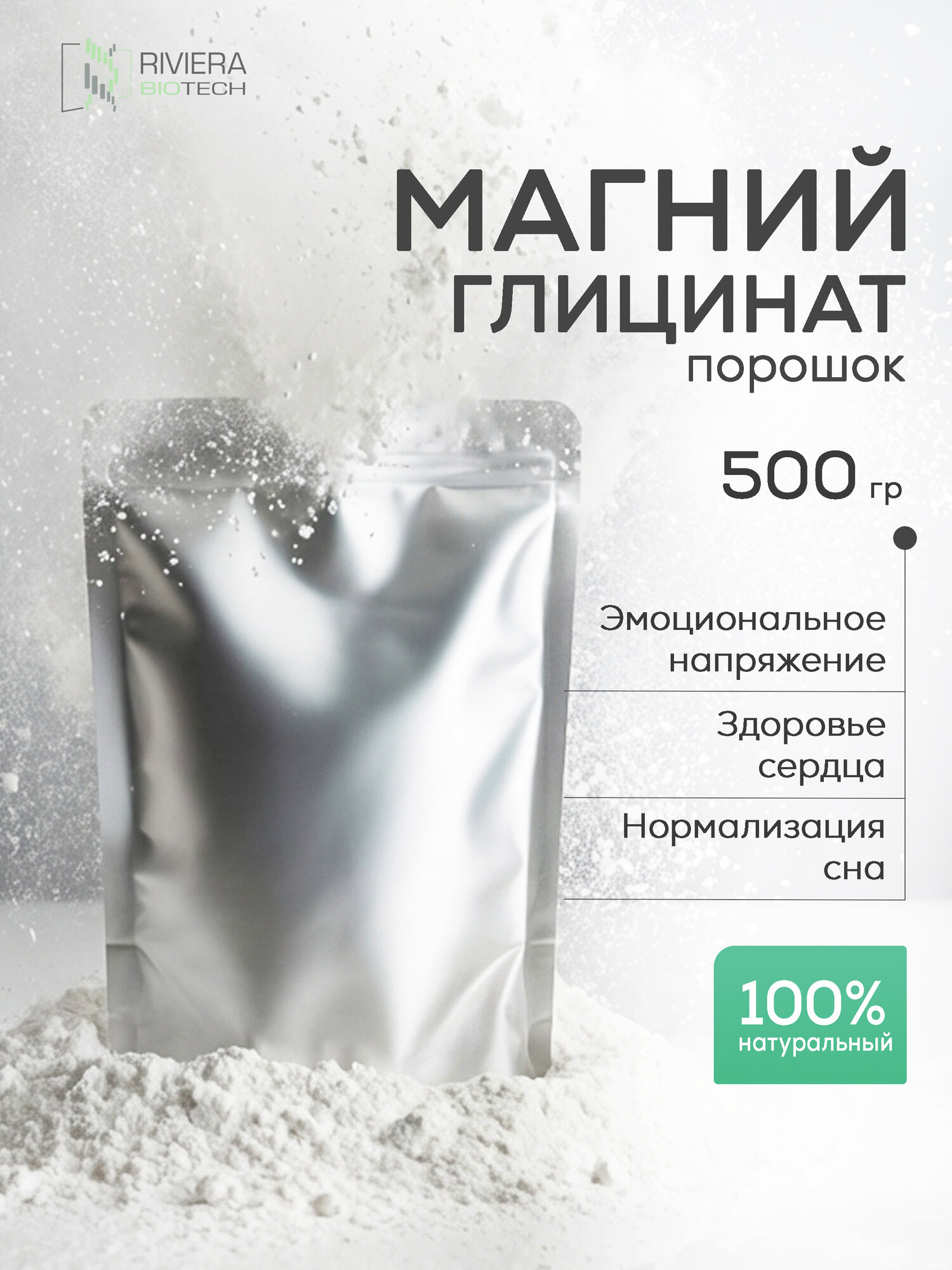 Магний Глицинат, порошок, для внимания и памяти, умственная активность, мозговая деятельность
