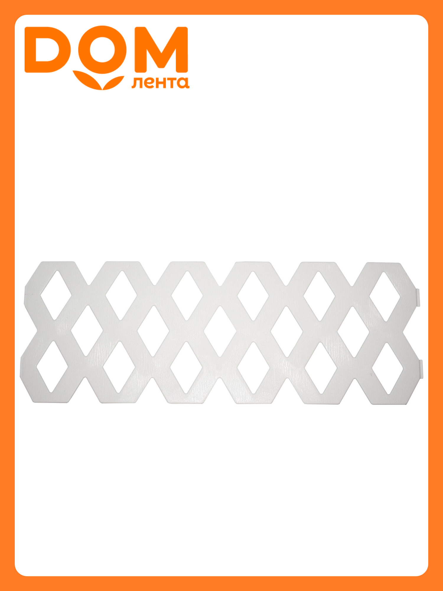 Забор для клумб белый 60 см