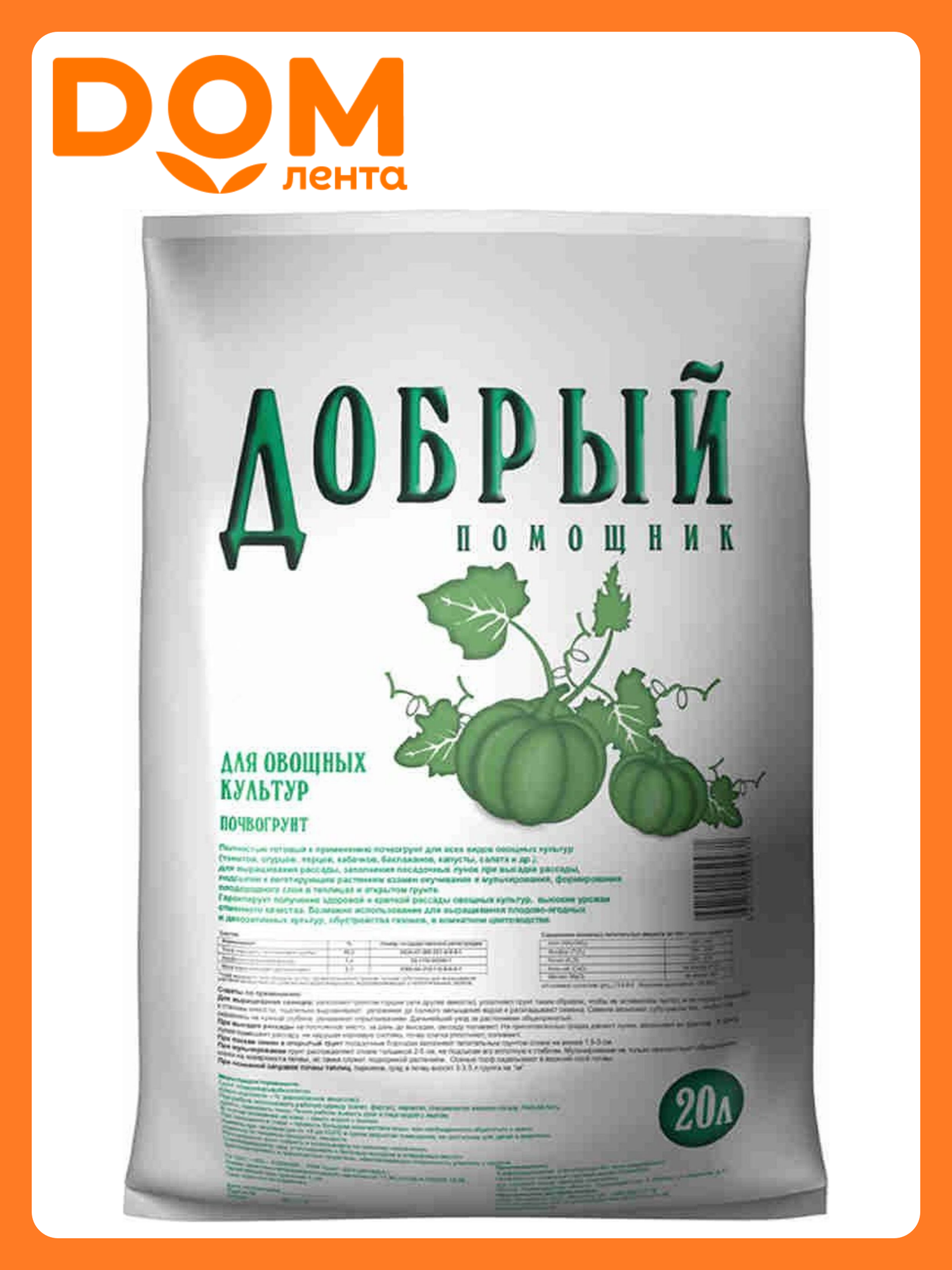 Грунт для овощей Добрый помощник 20 л
