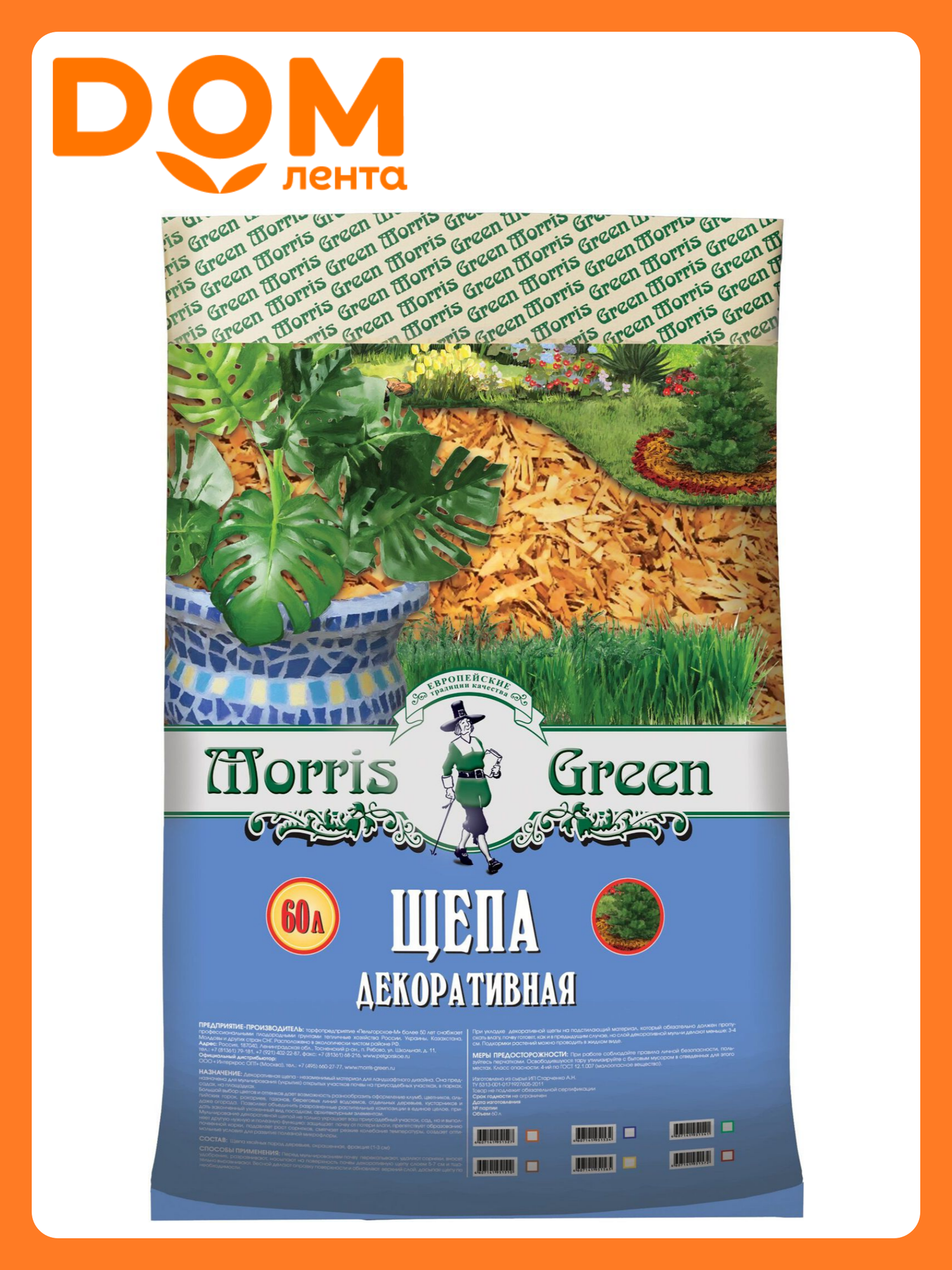 Щепа декоративная Morris Green желтая 60 л, органическая, древесная