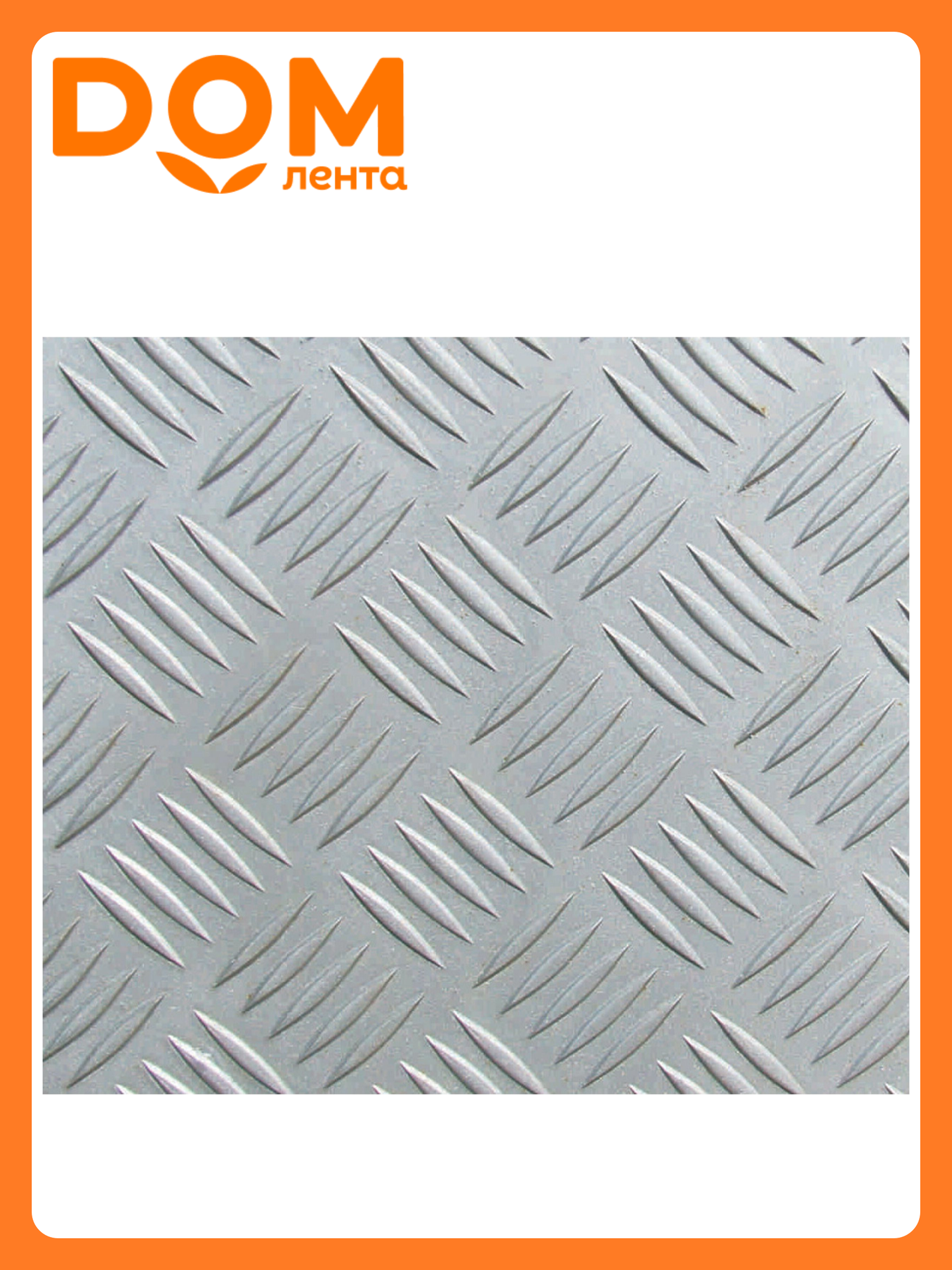 Лист алюминиевый Лука 600x300х1,5 мм, для строительных работ