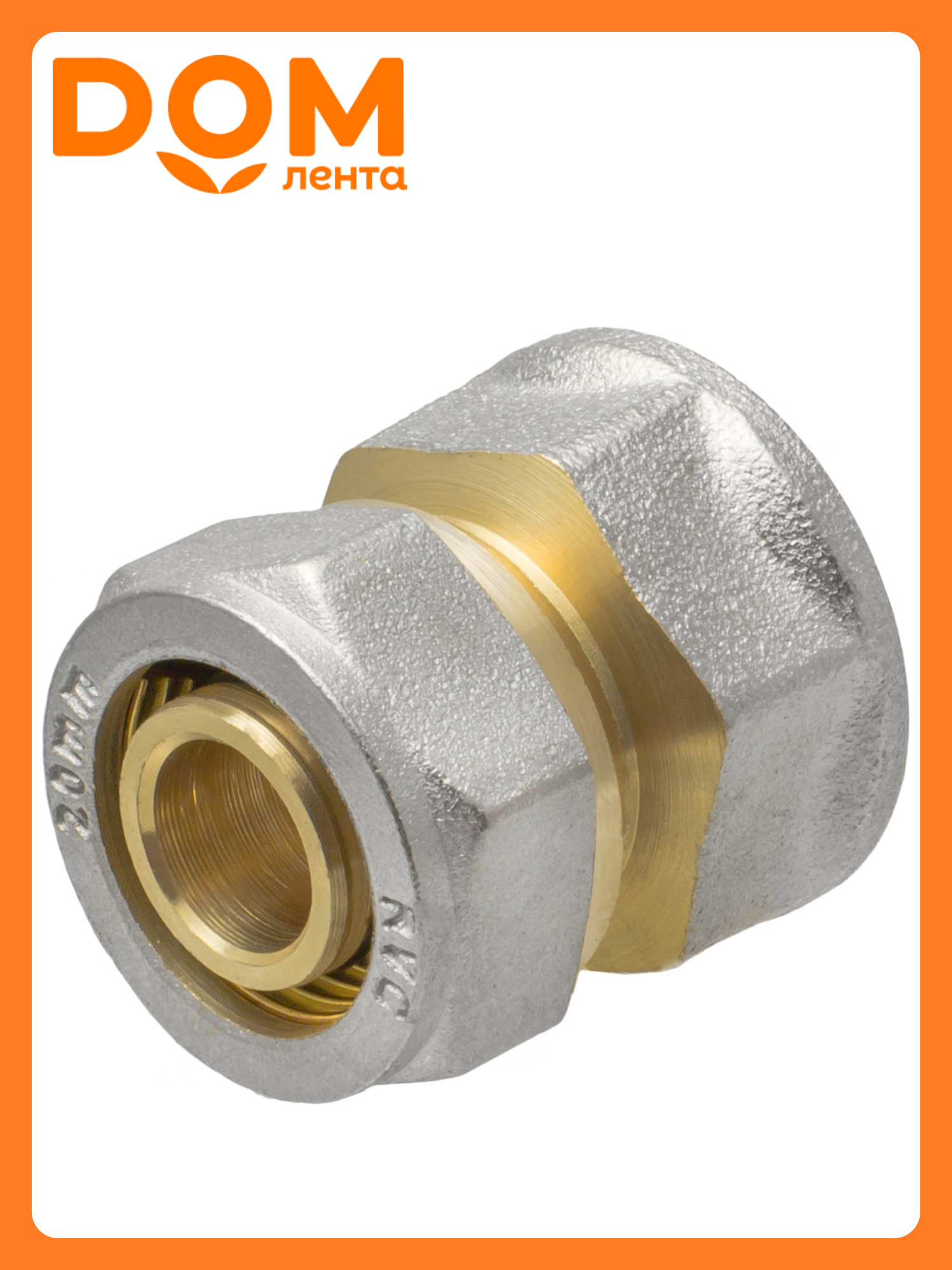 Соединитель Rvc, 20х3/4", муфта, латунь, никелированный, 1 шт