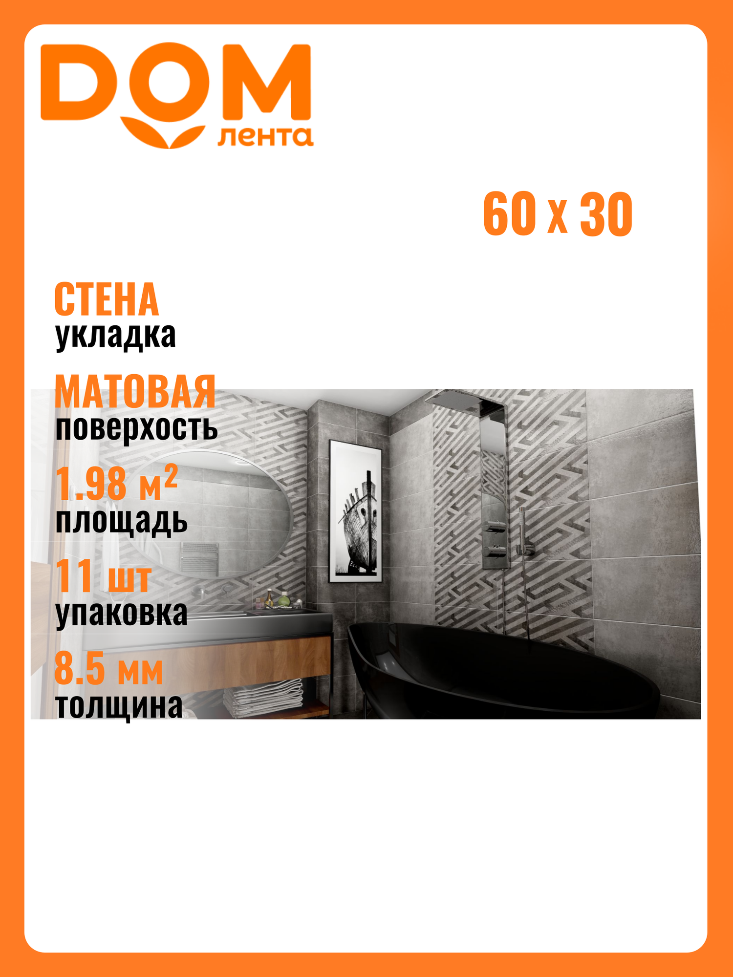 Плитка Керамин "Нью-Йорк", светло-серая, 60x30 см, матовая, жаропрочная, 11 шт.