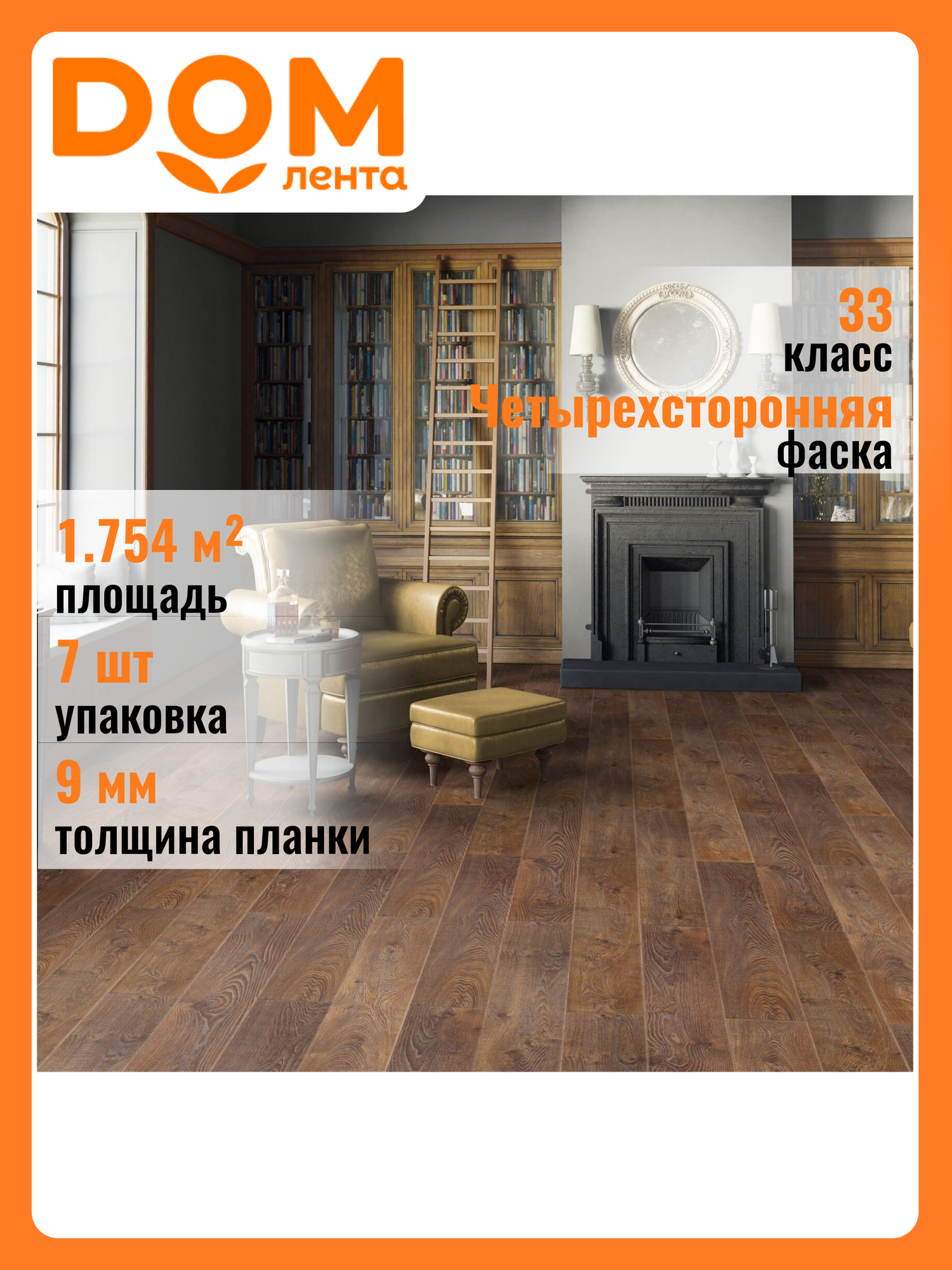 Ламинат Tarkett Estetica Дуб коричневый 33 класс 10 мм 1,754 кв. м