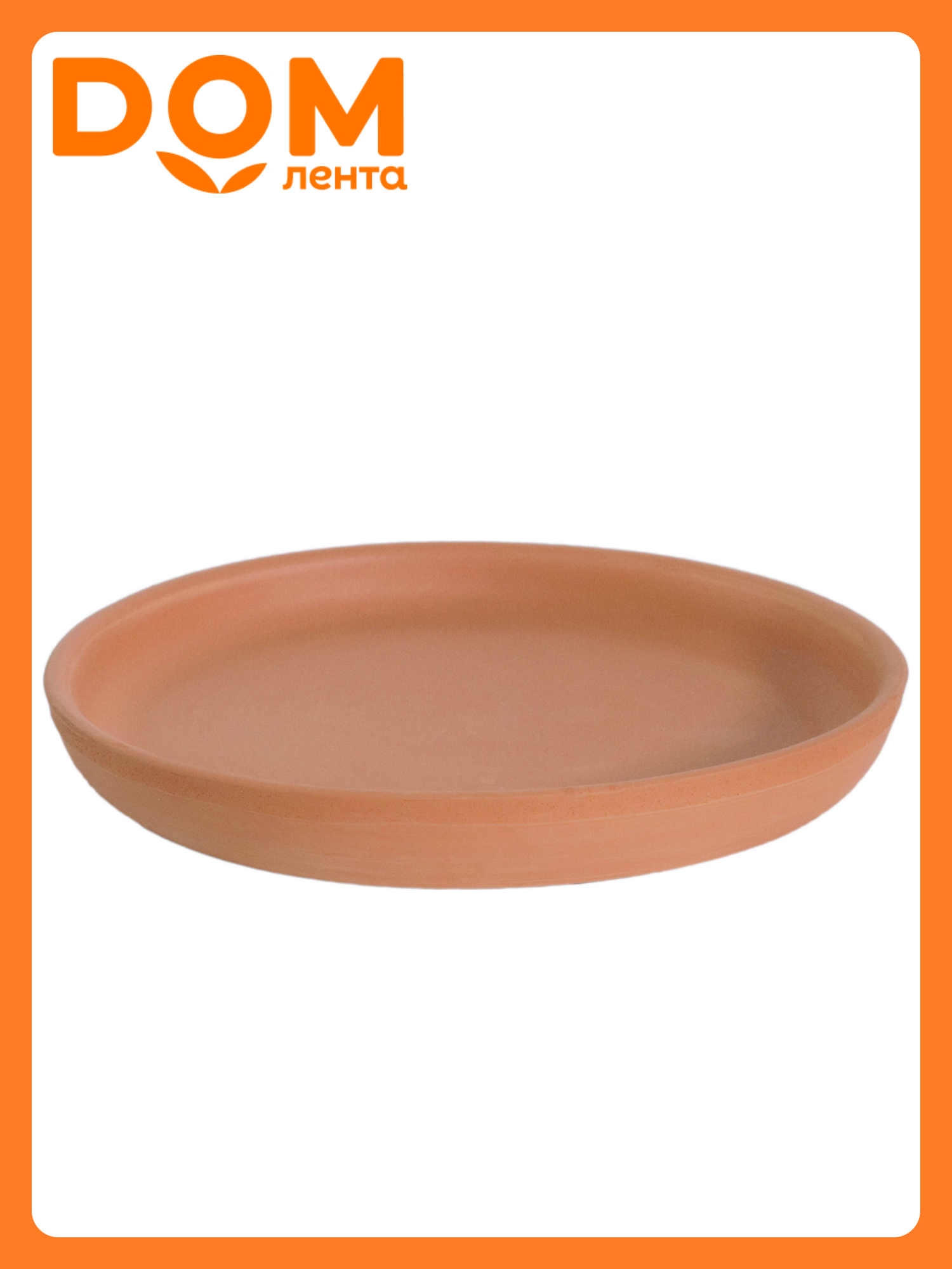 Поддон под горшок "терракот" №107, D16.8, керамика, коричневый/оранжевый