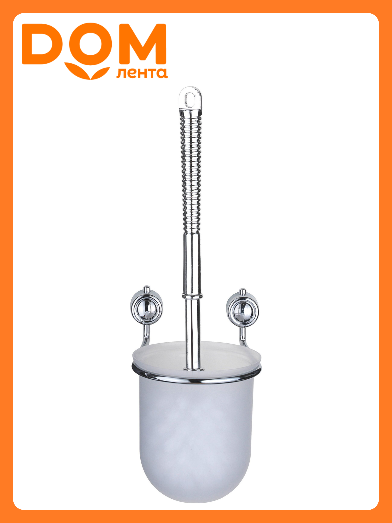 Ерш туалетный Axentia Atlantik, хром, матовый, настенный, подвесной, с подставкой