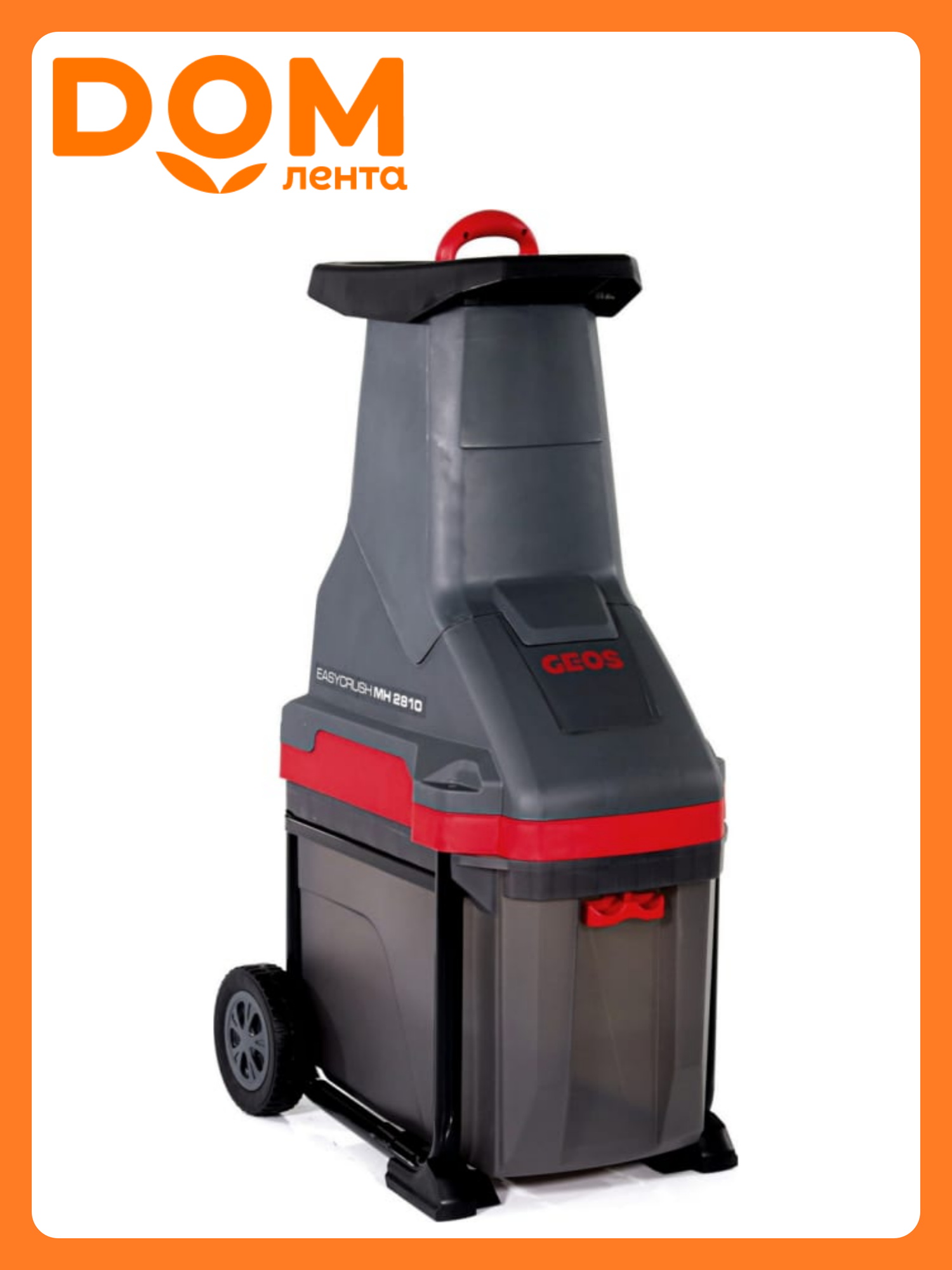Измельчитель садовый электрический GEOS MH 2810 2800 Вт 213872