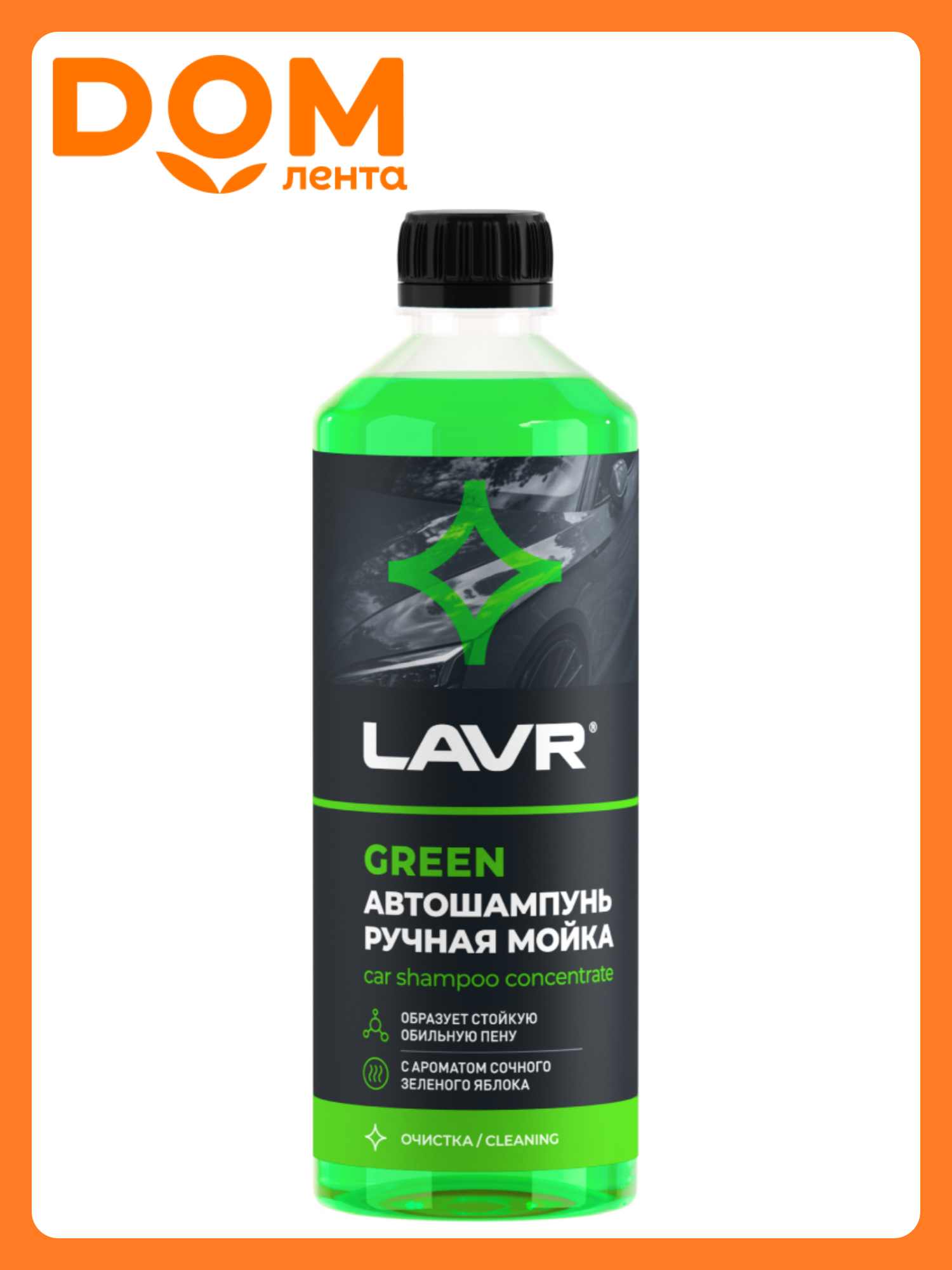 Автошампунь LAVR "Green", для ручной мойки, концентрат, 505 мл