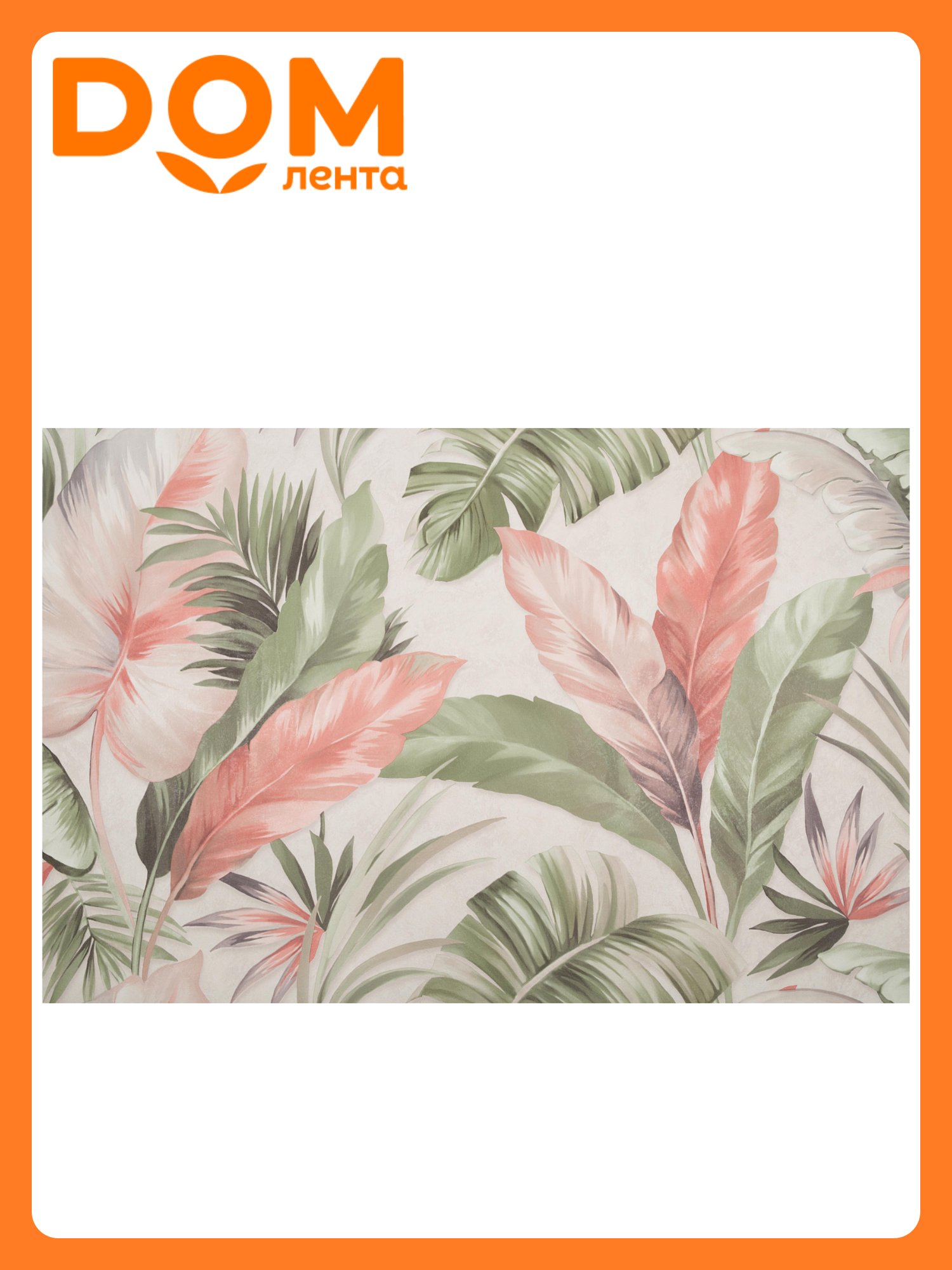 Обои флизелиновые VOG Collection BALI VV72093-25 1,06Х10,05 м, розовый