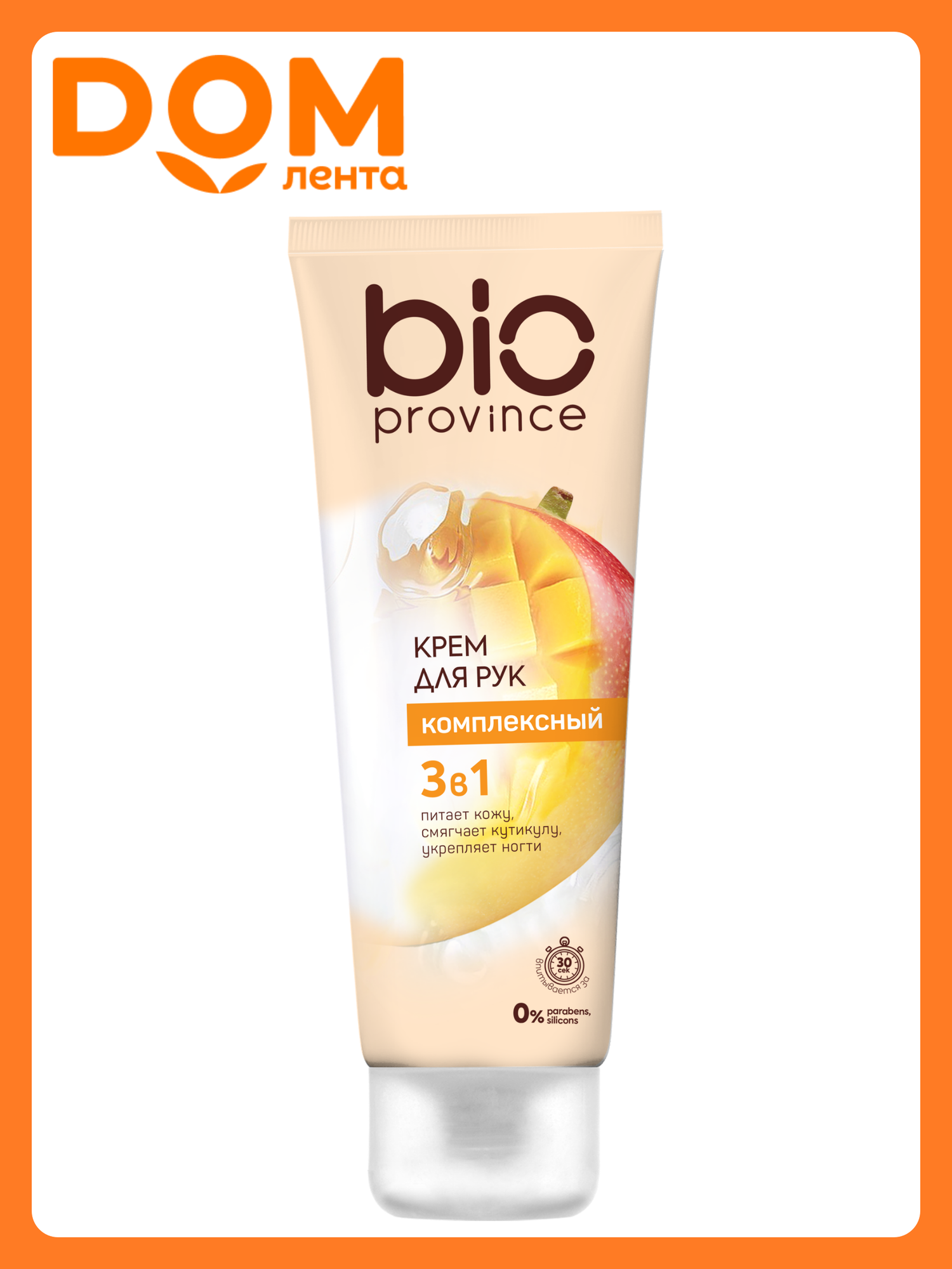 Крем для рук BioProvince, комплексный, 3 в 1, с кератином и пантенолом, 75мл