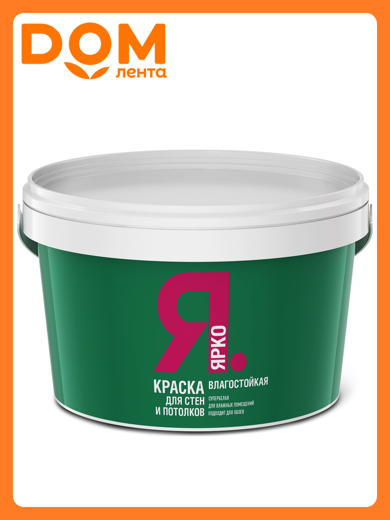 Краска влагостойкая ярко для стен и потолков белая ведро 2,5 кг