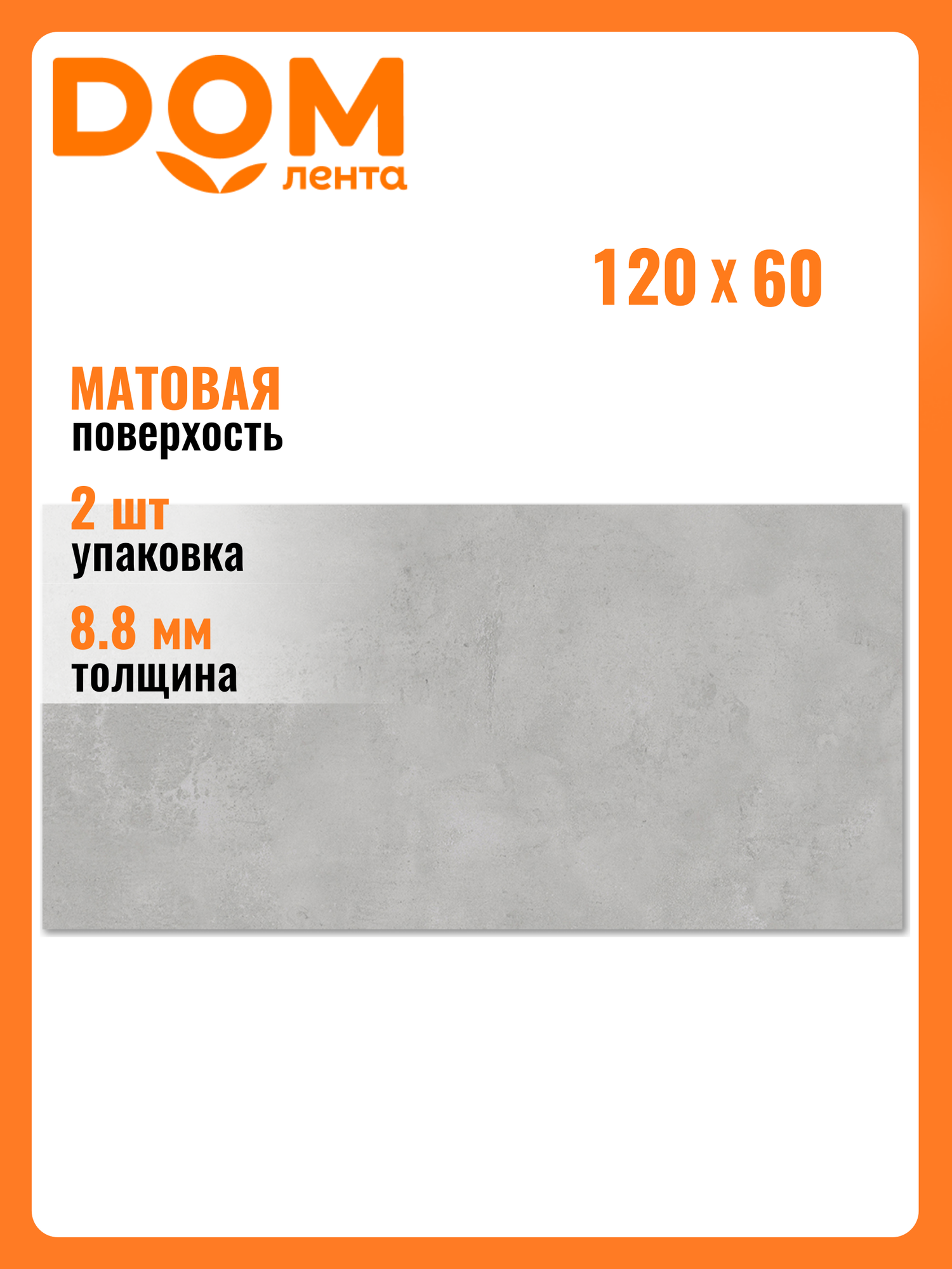 Керамогранит AB Gres Tempo matt 60X120 см 1,44 м²