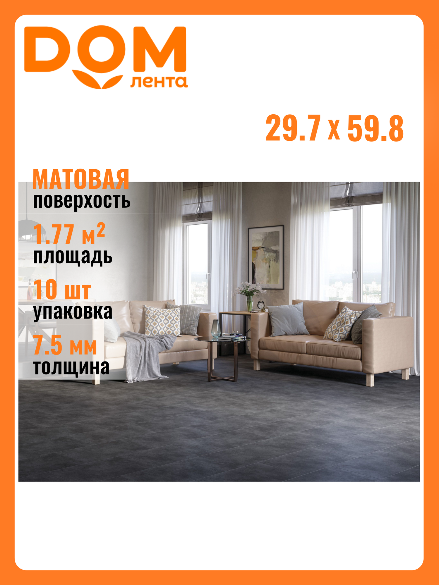 Керамогранит Cersanit Polaris 16332 темно-серый 29,7x59,8 см