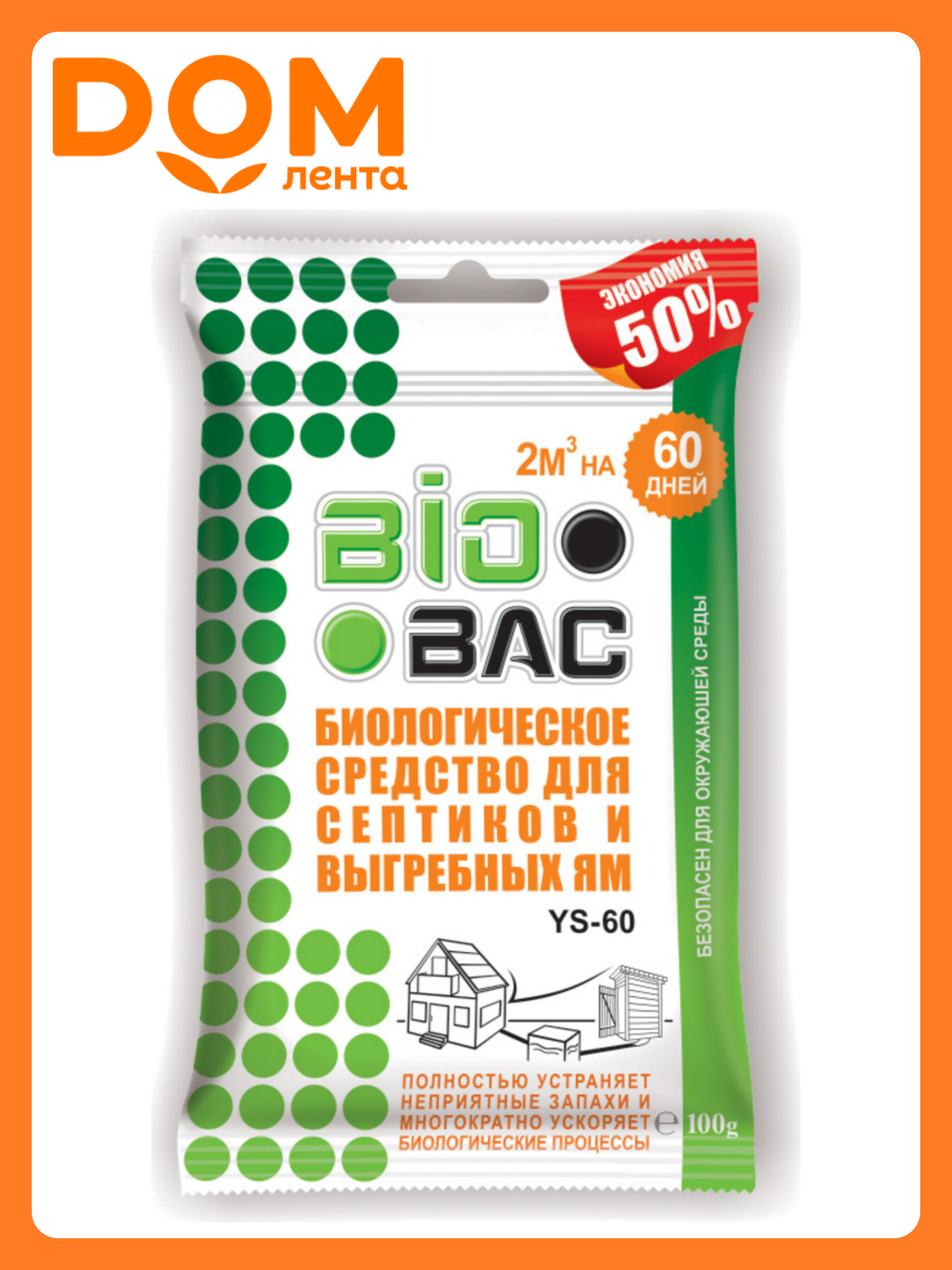 Средство биологическое для септиков и выгребных ям BB-YS60 100 гр